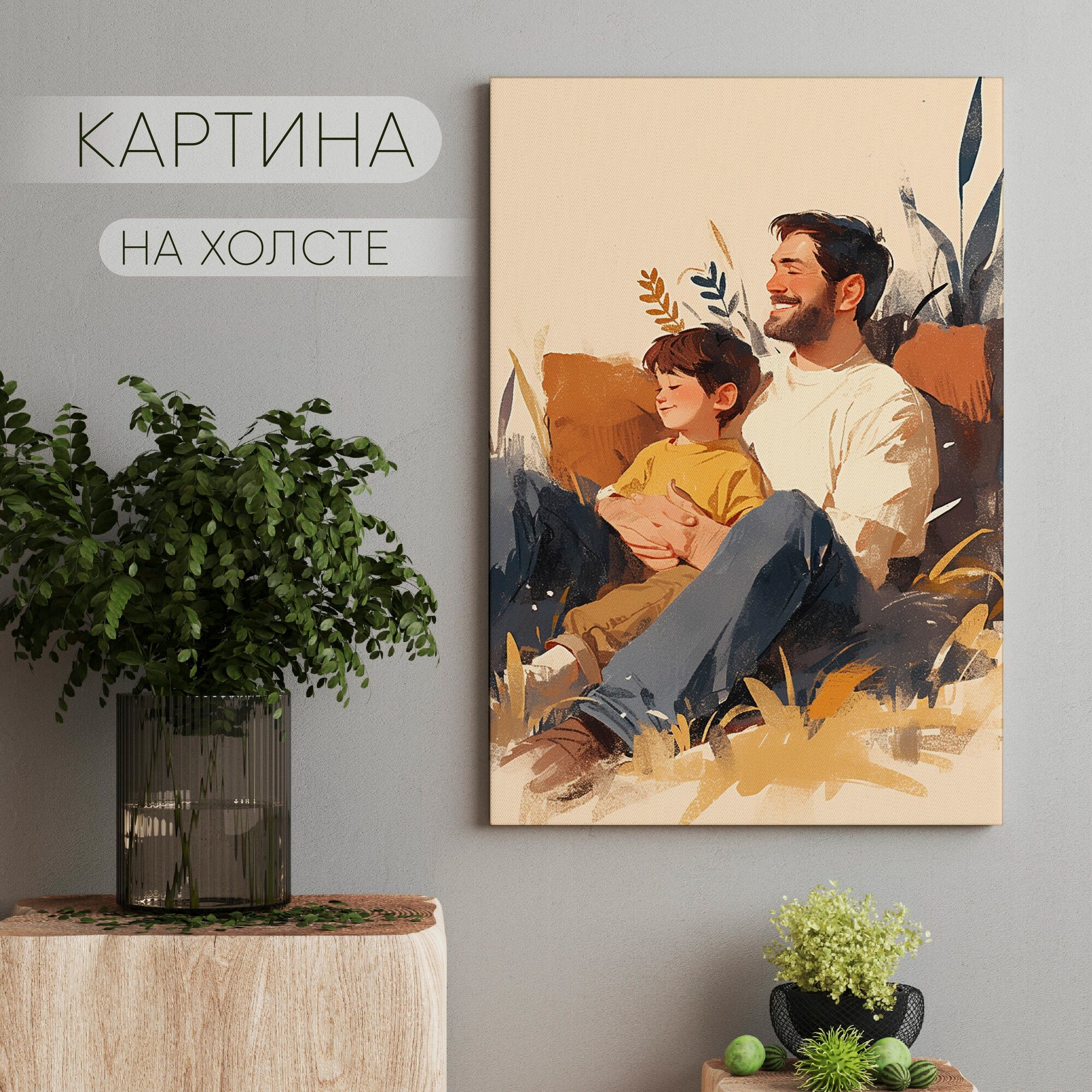 Картина на холсте Отец и сын (3) 20х30 см