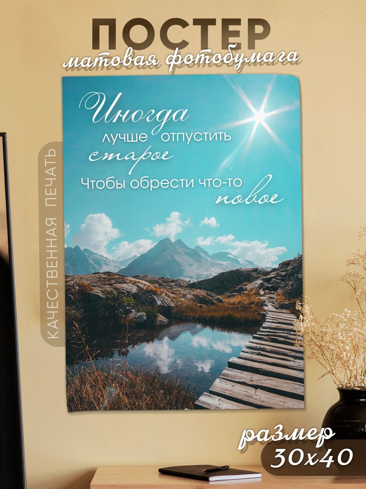 Постер с надписью Мотивация Аффирмация (46) 30х40