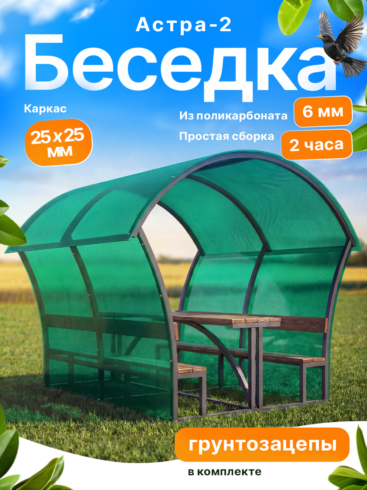 Беседка для дачи из поликарбоната 6 мм, зеленый, обшитые бока
