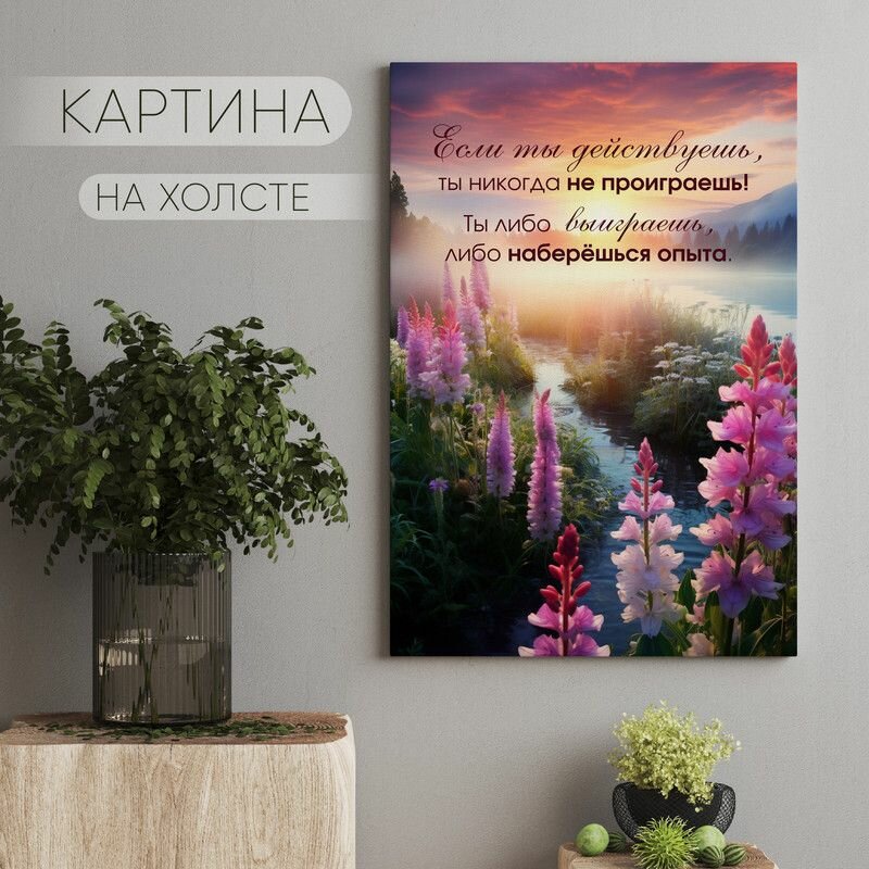 Картина на холсте с надписью Мотивация Аффирмация (42) 40х60 см