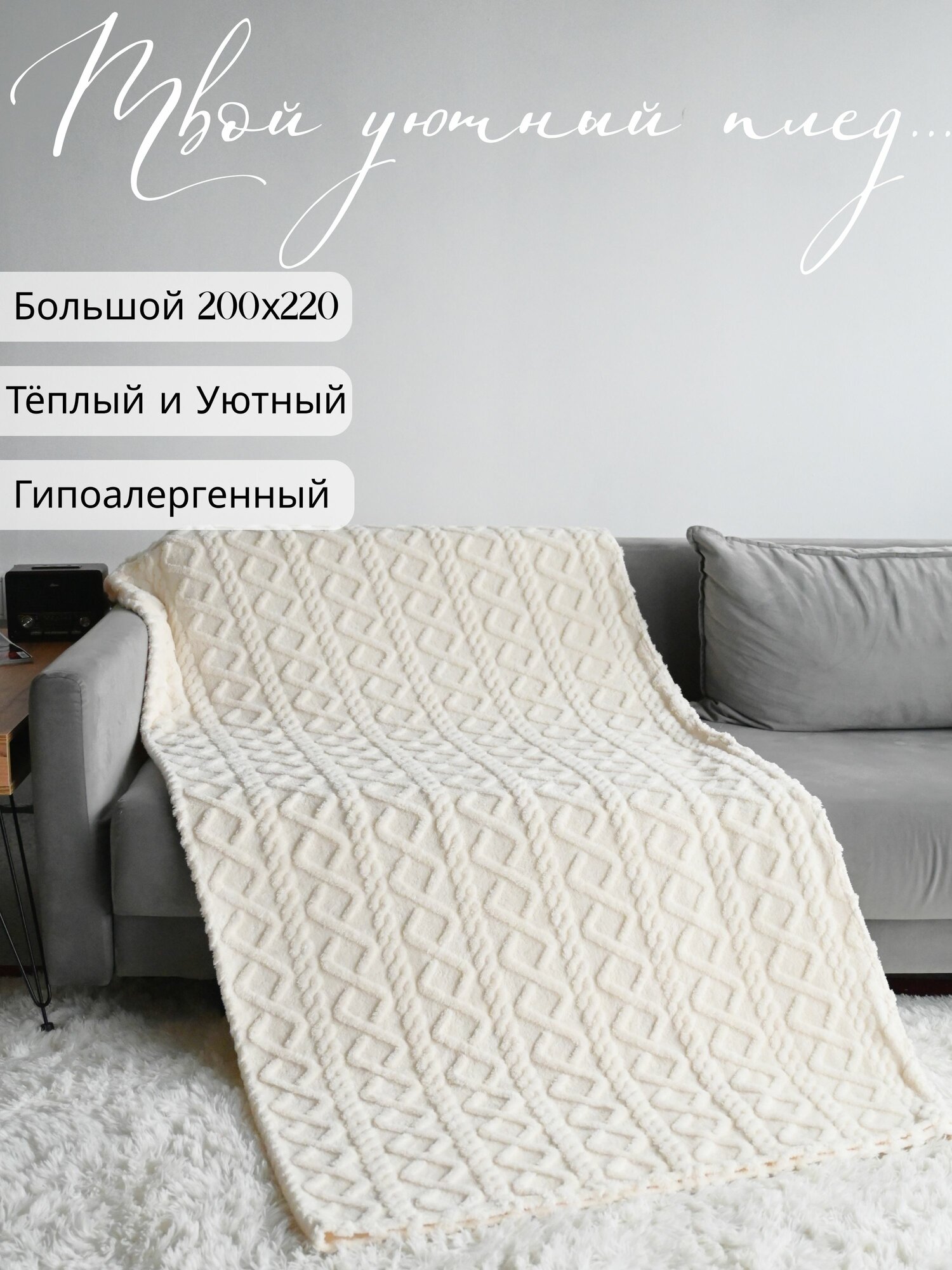 Плед Maison Foyer из премиум велсофта рисунок ромб-коса красивого белого цвета