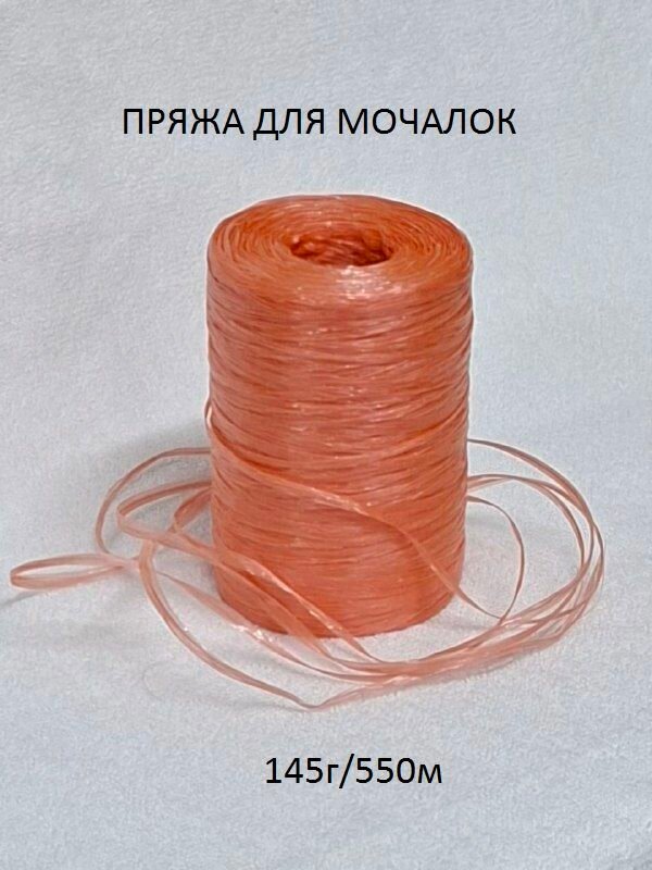Пряжа для мочалок 1шт. (полипропилен)