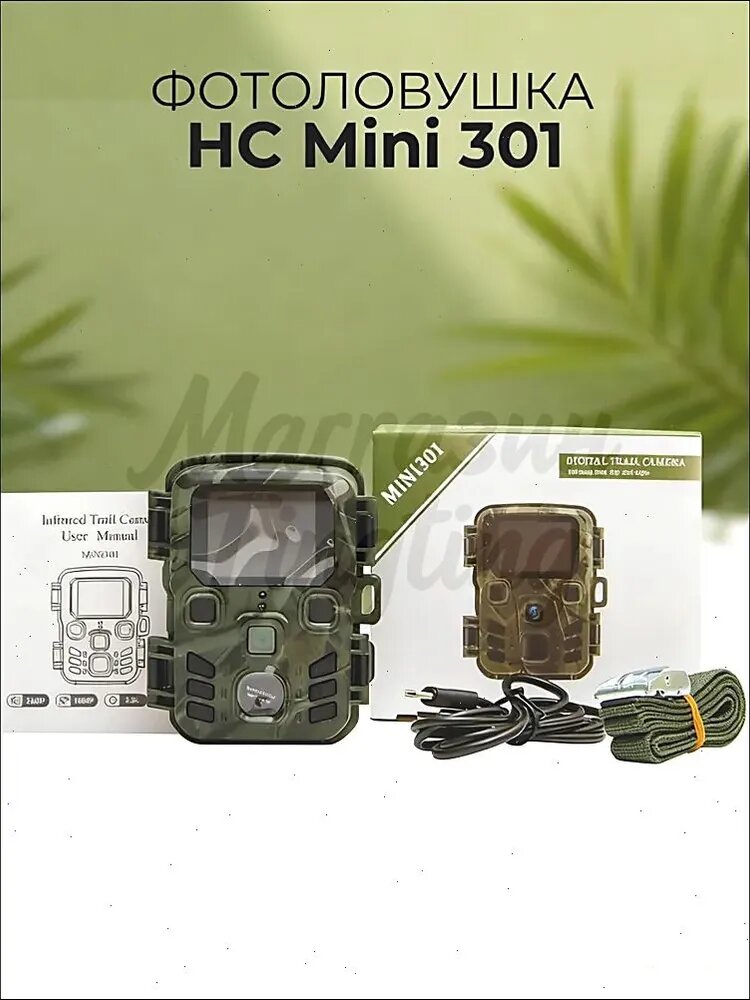 Фотоловушка HC Mini 301 для охоты, камера видеонаблюдения для диких животных
