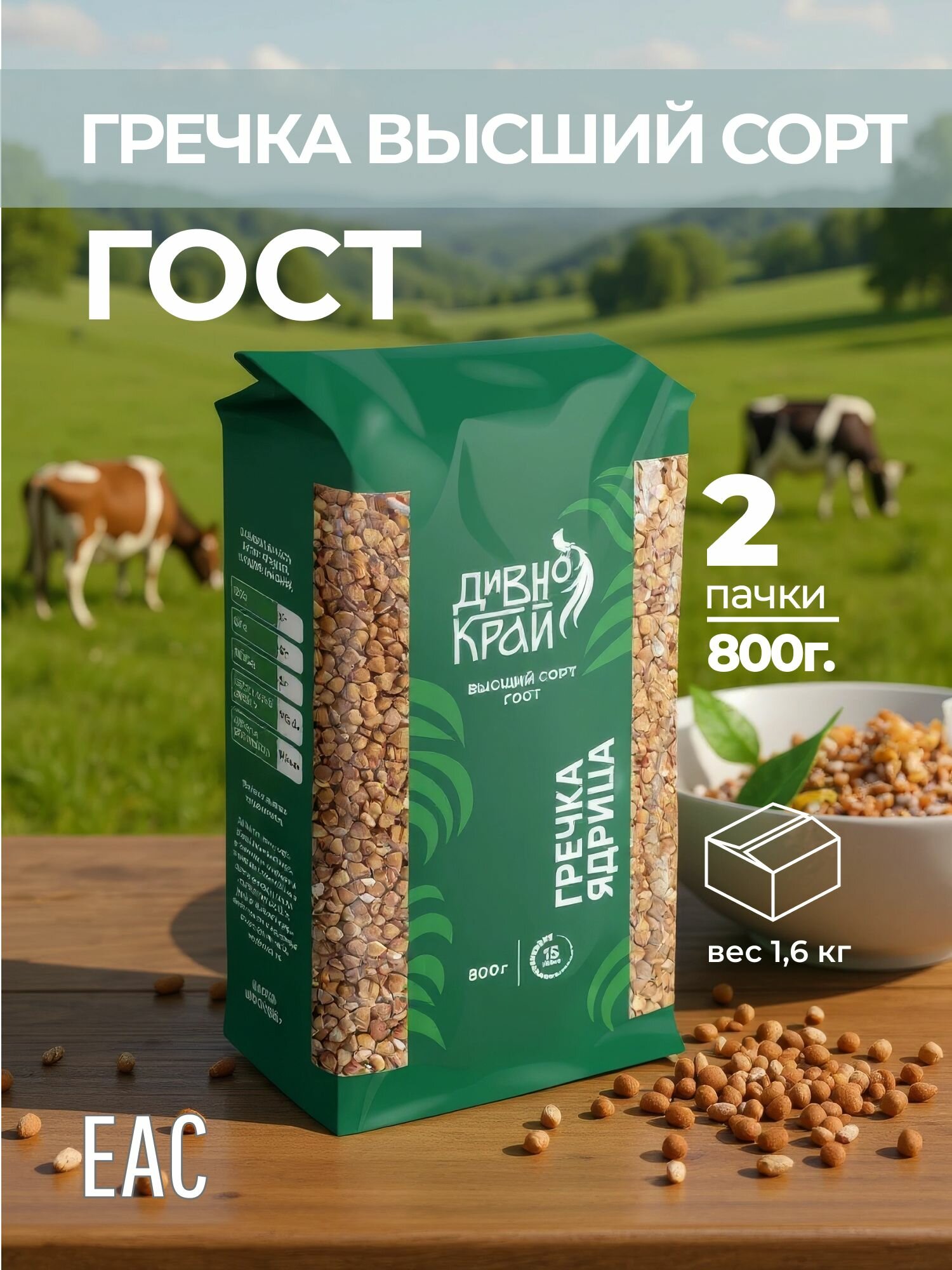 Крупа гречневая 2 шт.