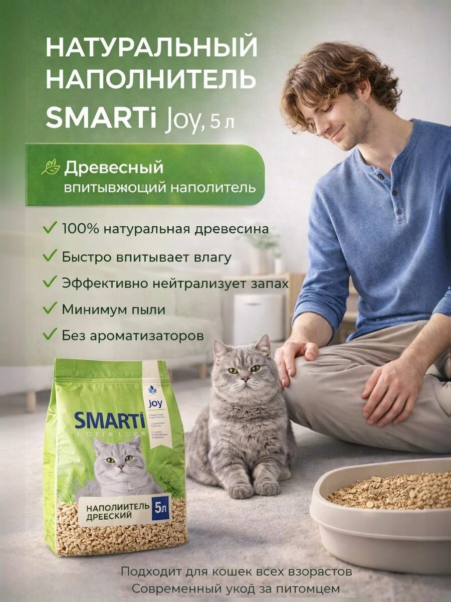 Наполнитель Smarti Joy впитывающий цеолитовый 5л
