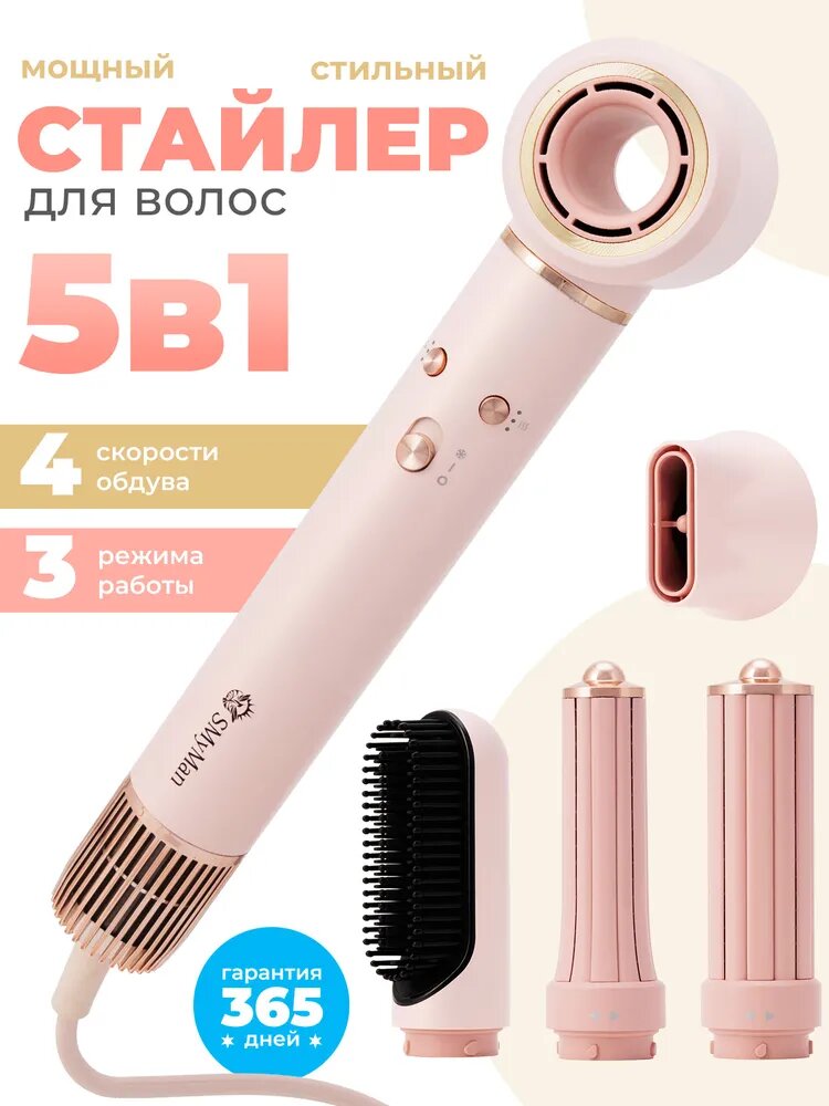 Фен для волос Стайлер для волос S78M G78G 1300 Вт, скоростей 3, кол-во насадок 5, розовый
