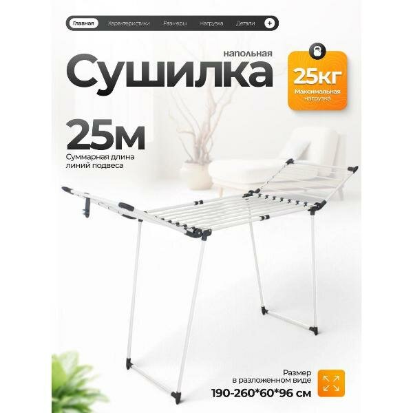 Сушилка для белья Joy Home Атлант белый