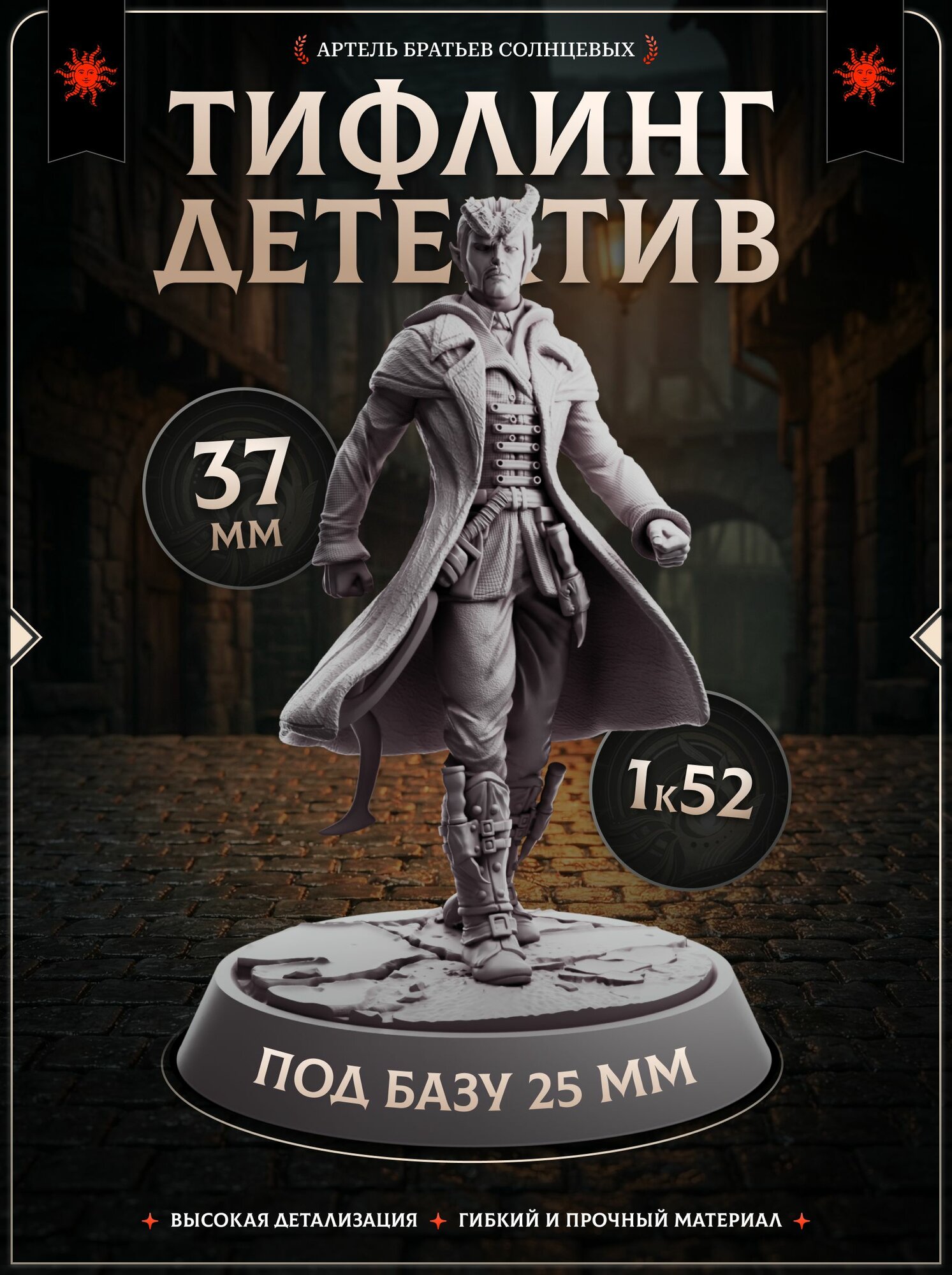 Миниатюра для ДнД "Тифлинг детектив" для DnD, Подземелья и драконы. Pathfinder Сатир сыщик следопыт плут вор