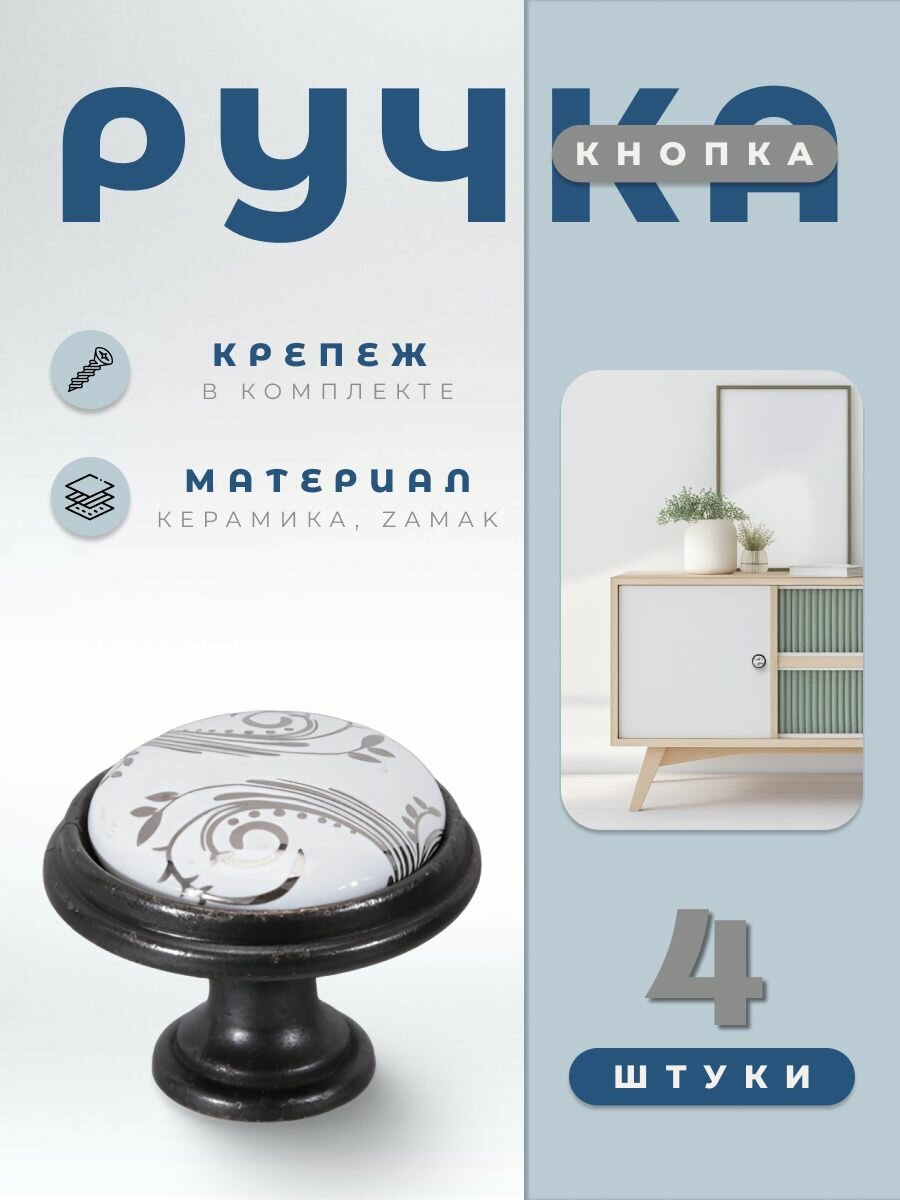 Ручка-кнопка мебельная BRANTE RK.1433.35. BK керамика-чёрный никель, комплект 4 шт, ручка для шкафов, ящиков, комодов, для кухонного гарнитура, для мебели, фурнитура для шкафа