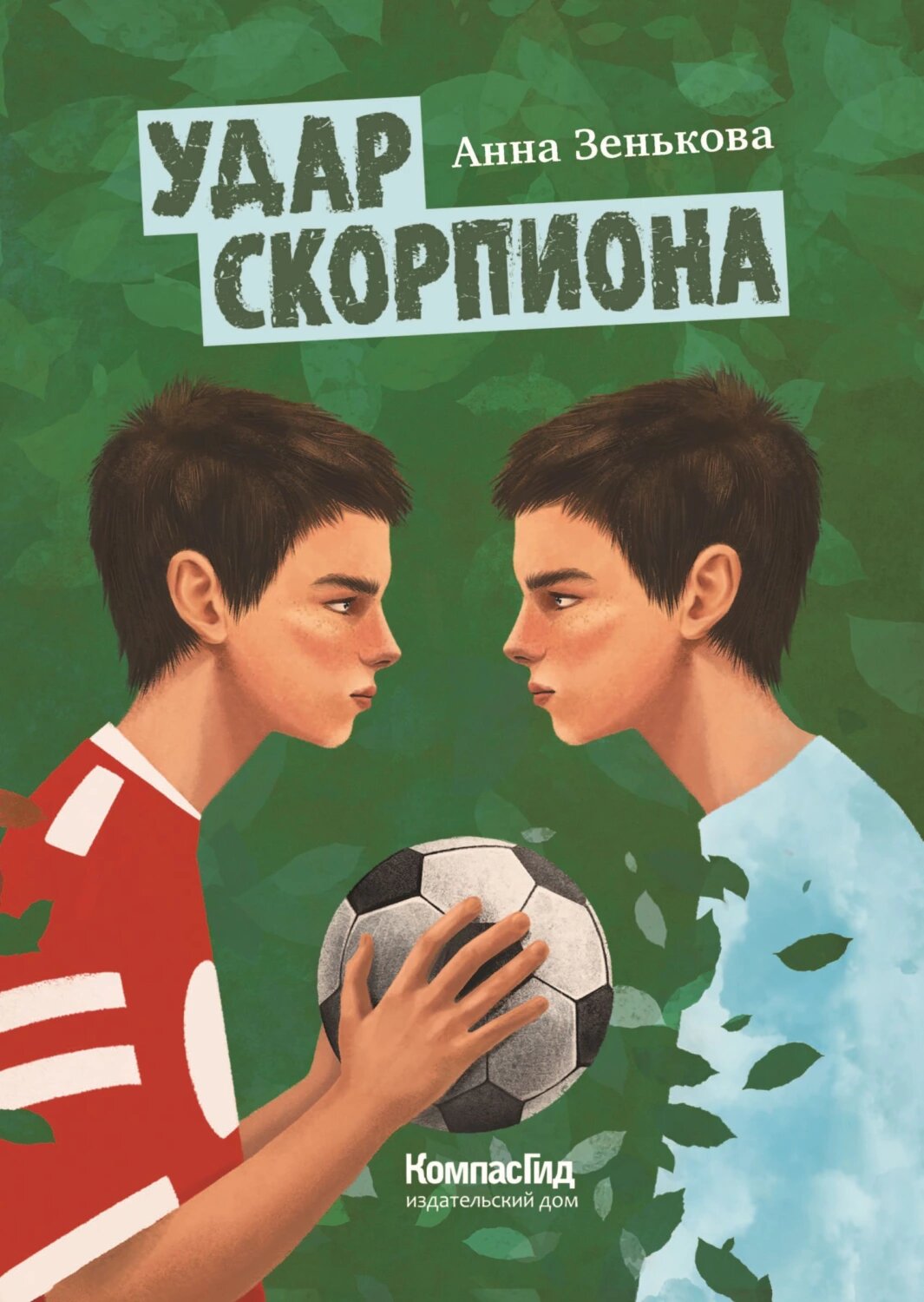 Удар Скорпиона [Цифровая книга]