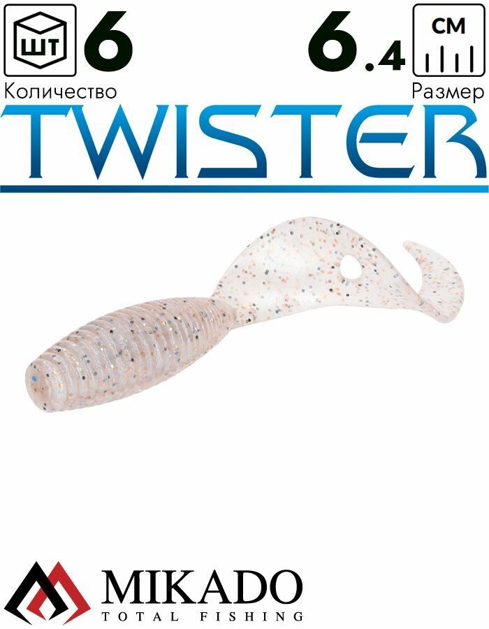 Твистер Mikado TWISTER 64 мм, 2.7 г, PEPPER PEARL (6 шт.)