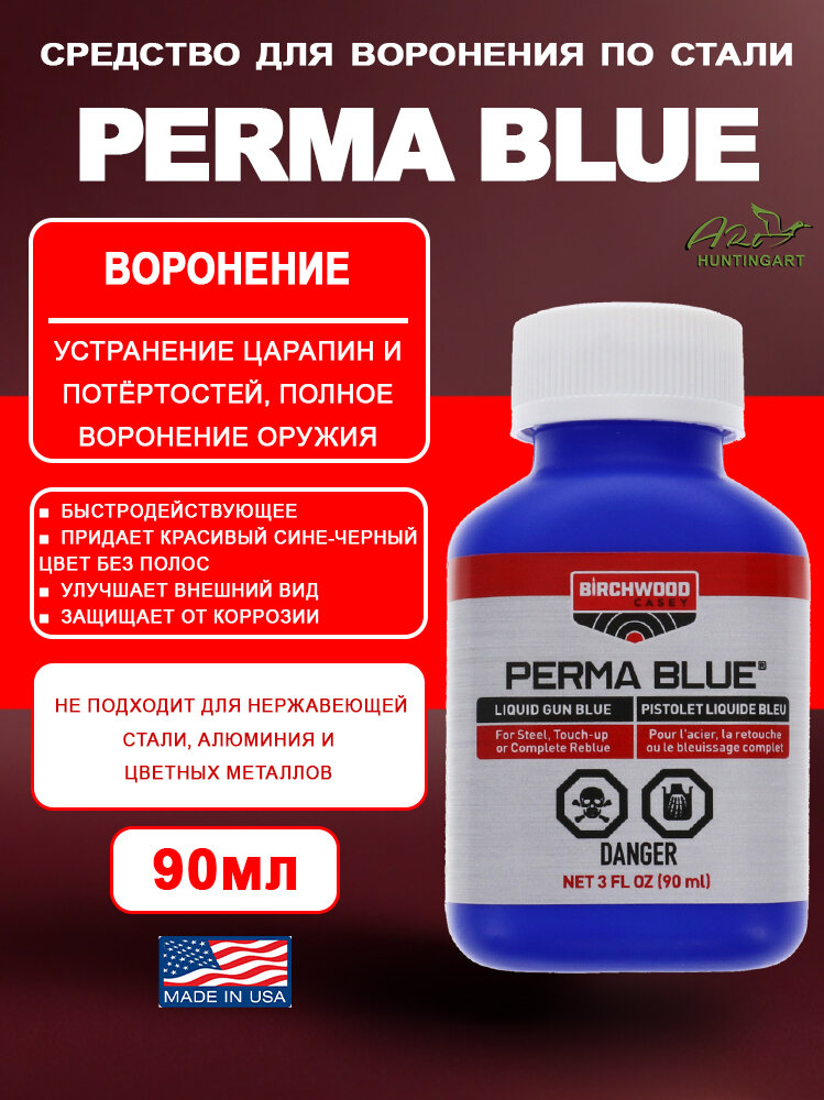 Средство для воронения по стали Perma Blue 90мл