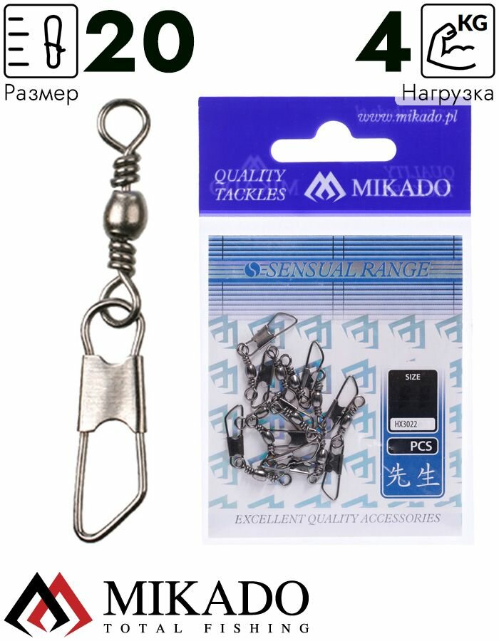Застежка с роликовым вертлюжком Mikado Safety snap № 20 (12 шт.)