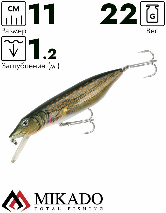 Воблер Mikado JOINTED PIKE 11 см./Y78 плавающий
