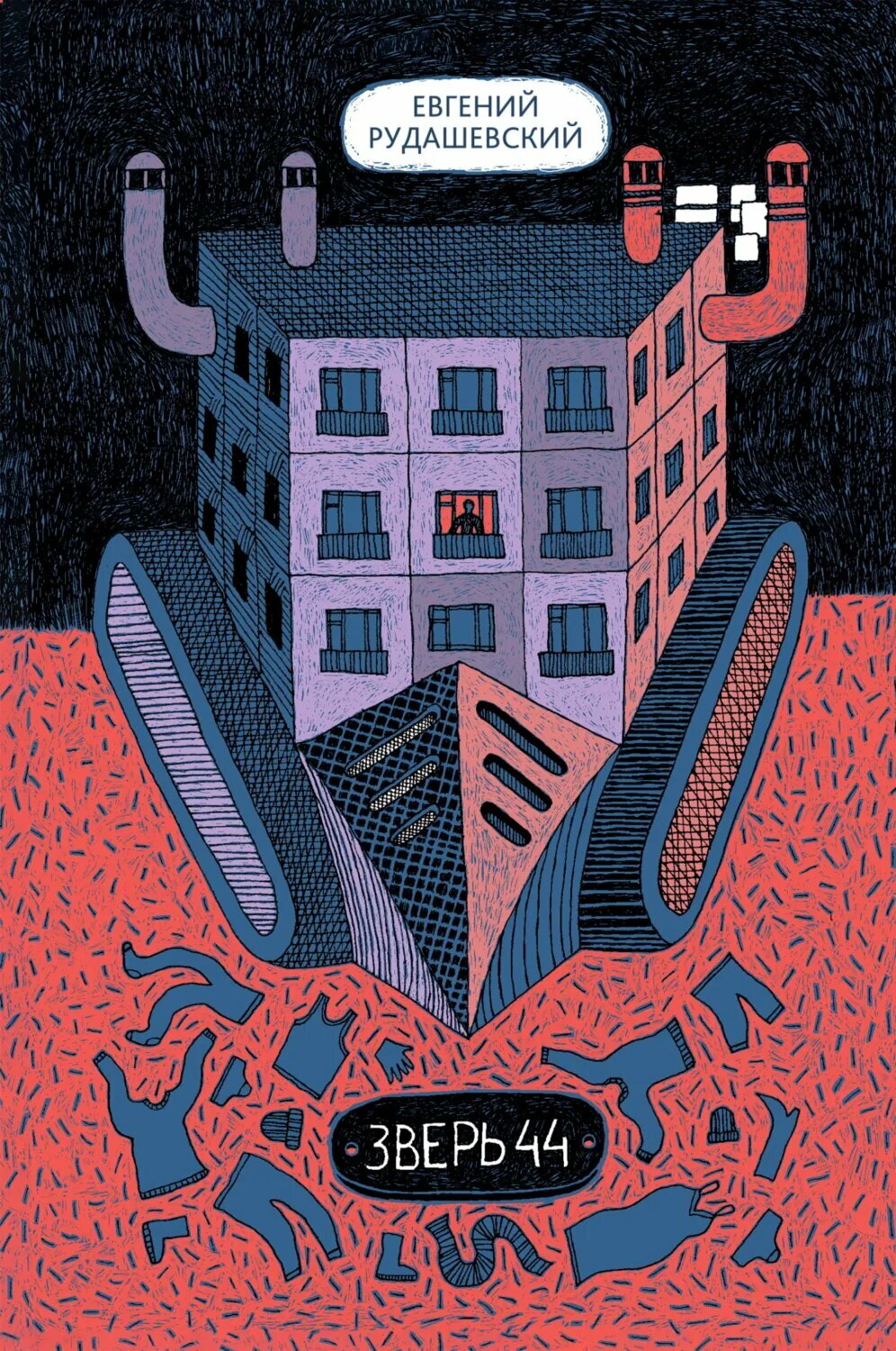 Зверь 44 [Цифровая книга]
