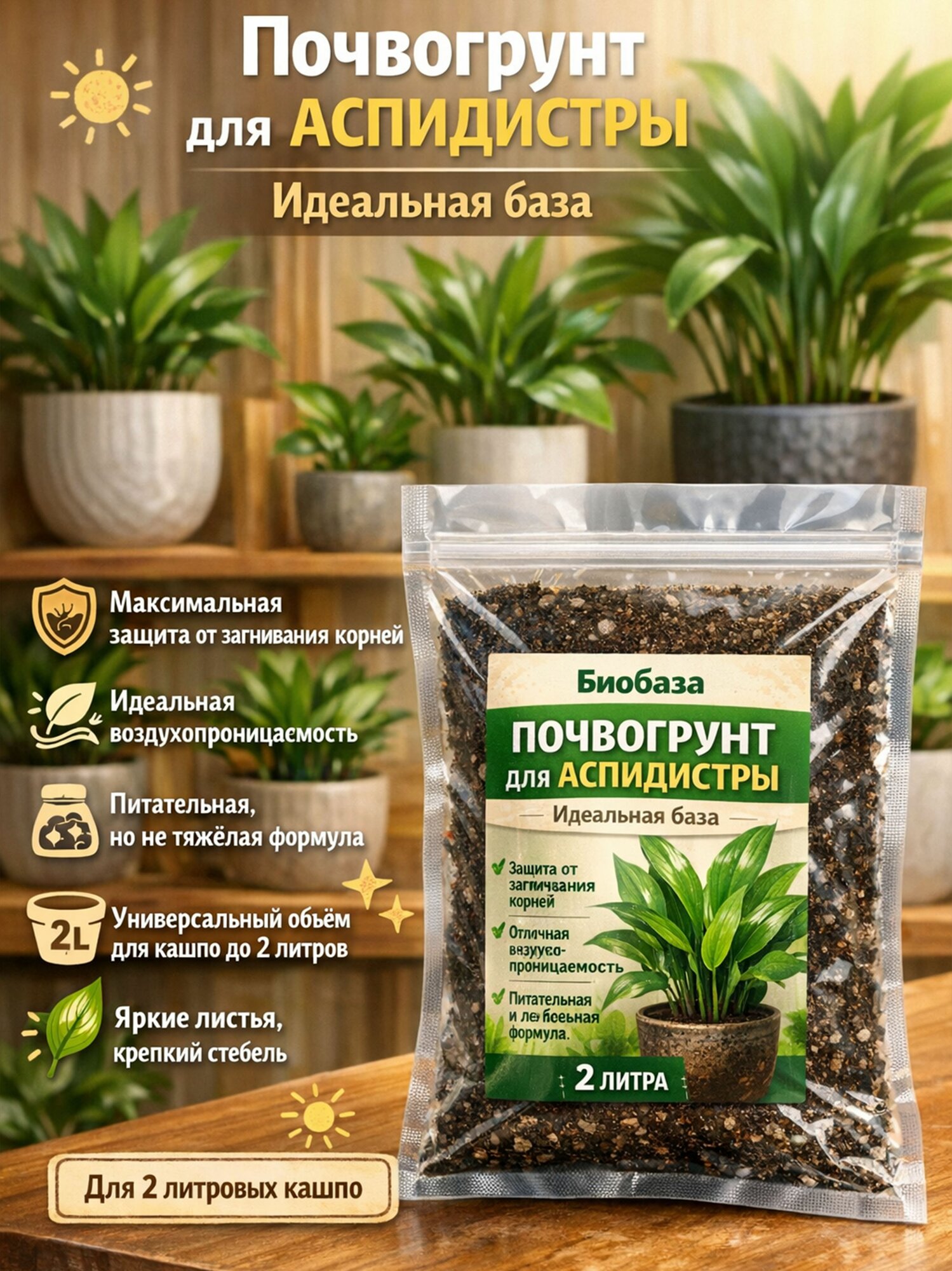 Почвогрунт для Аспидистры для кашпо до 2л премиум грунт для растений