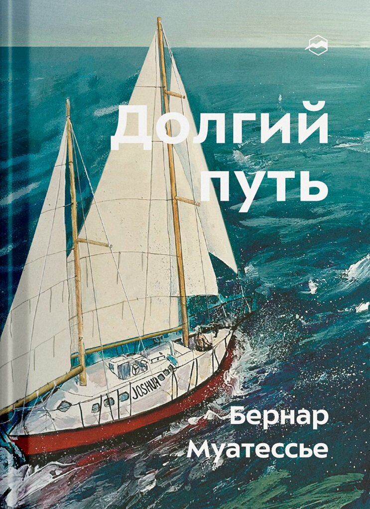 Долгий путь. Один между небом и землей