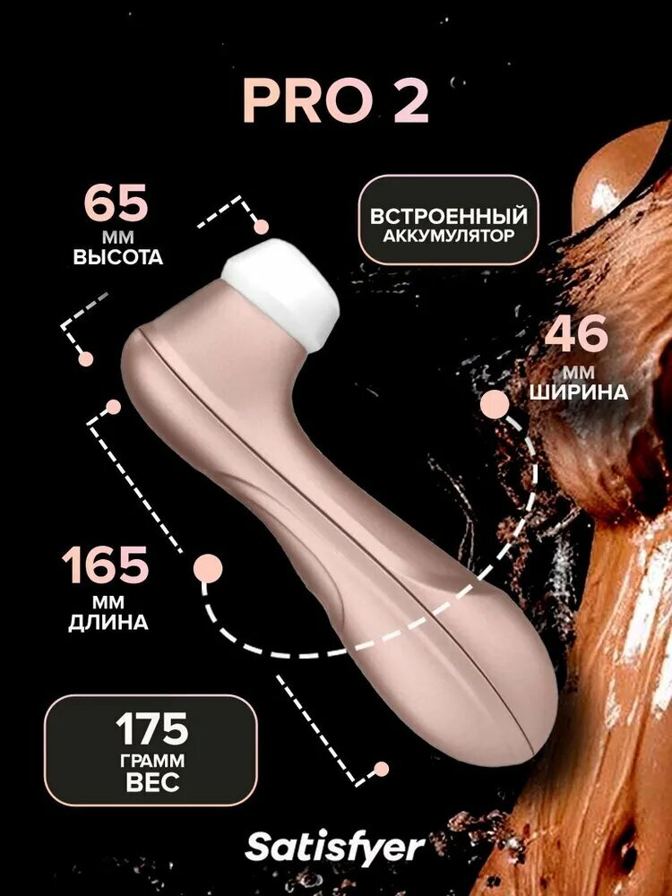 Вакуум-волновой стимулятор клитора Satisfyer Pro 2 Generation 2 ещё