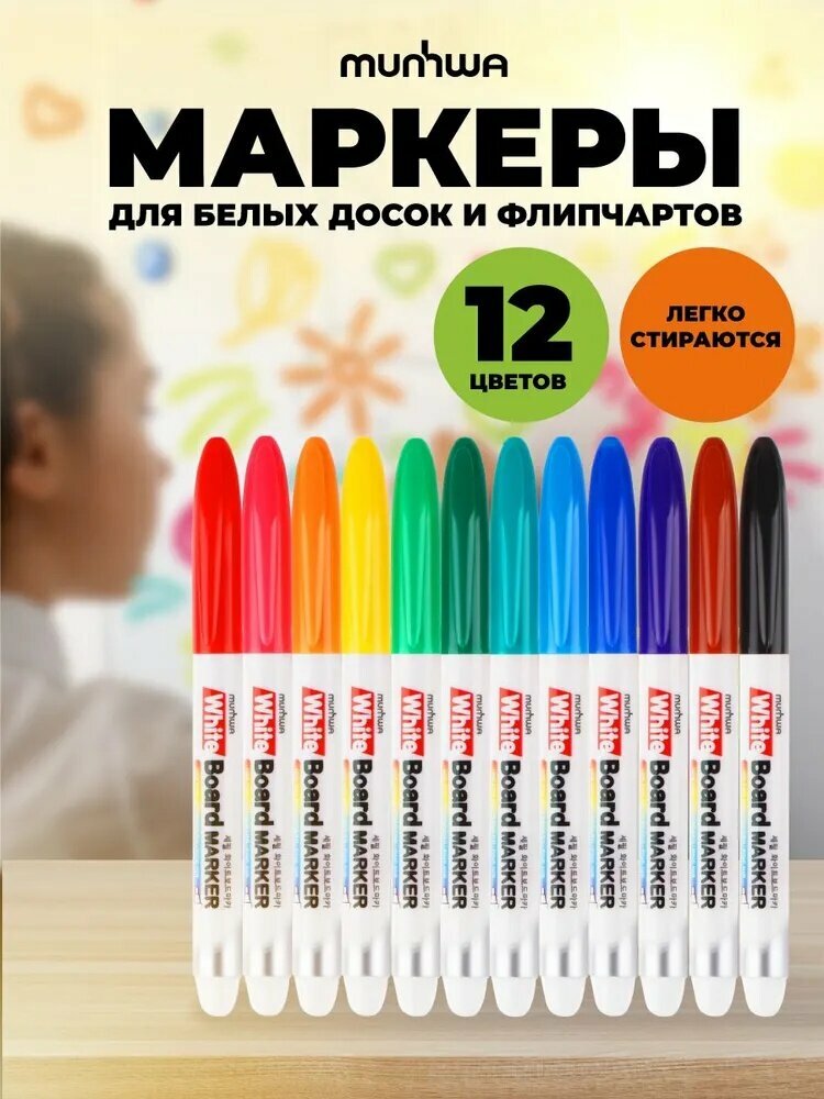 Набор маркеров Спиртовой, толщина: 2 мм, 12 шт. для магнитно-маркерной доски, для флипчарта