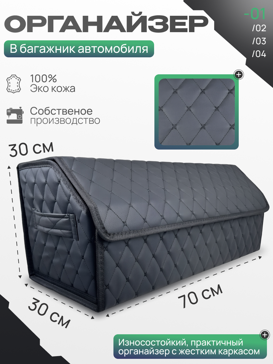 Органайзер в багажник для автомобиля 70*30*30, черный, на липучках