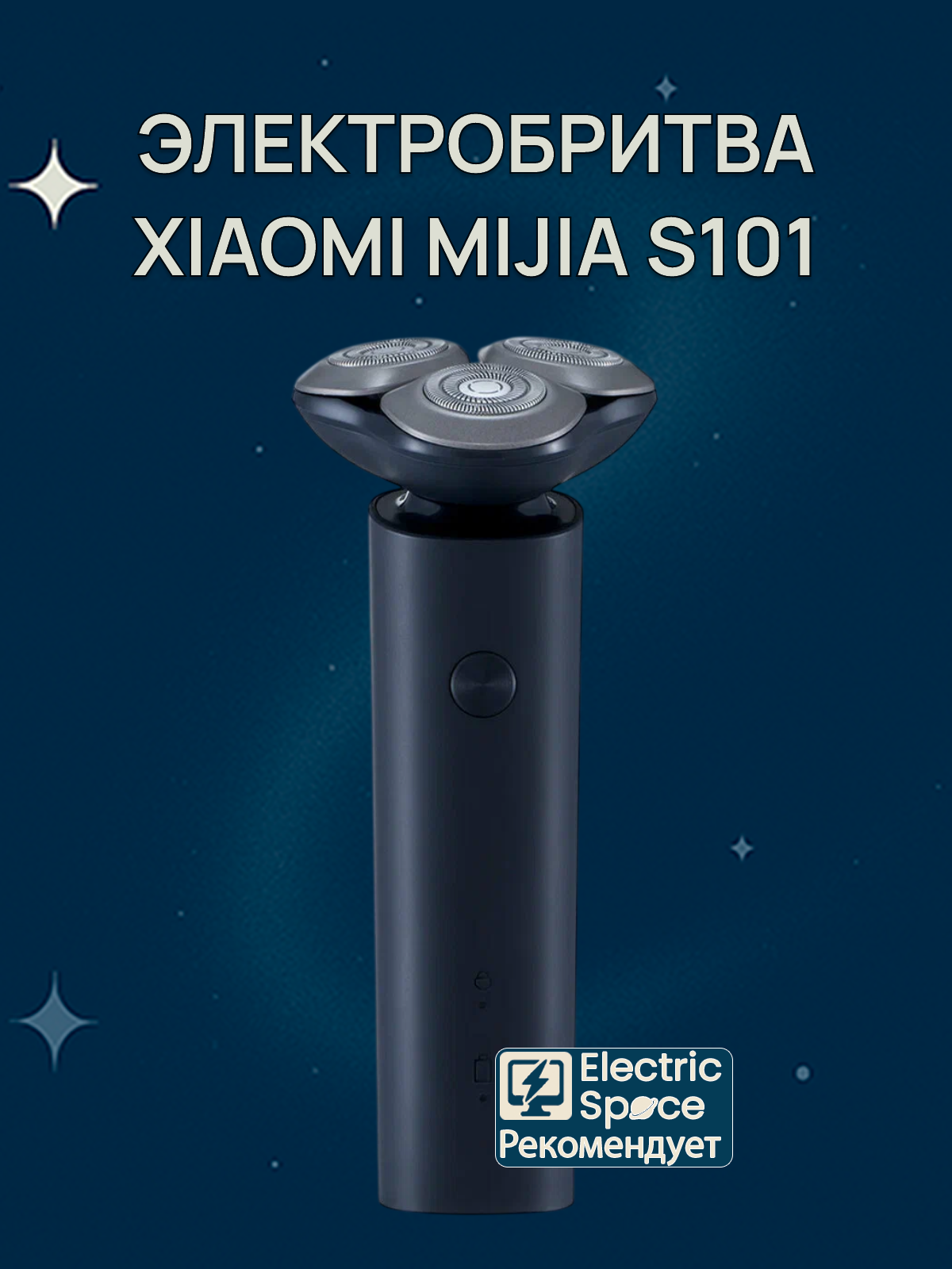 Электробритва Xiaomi Mijia Electric Shaver S101, темно-синий, CN