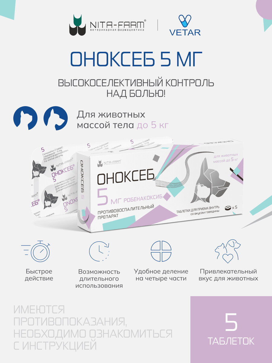 Таблетки NITA-FARM Оноксеб, для собак и кошек, противовоспалительные, обезболивающие, 5 мг