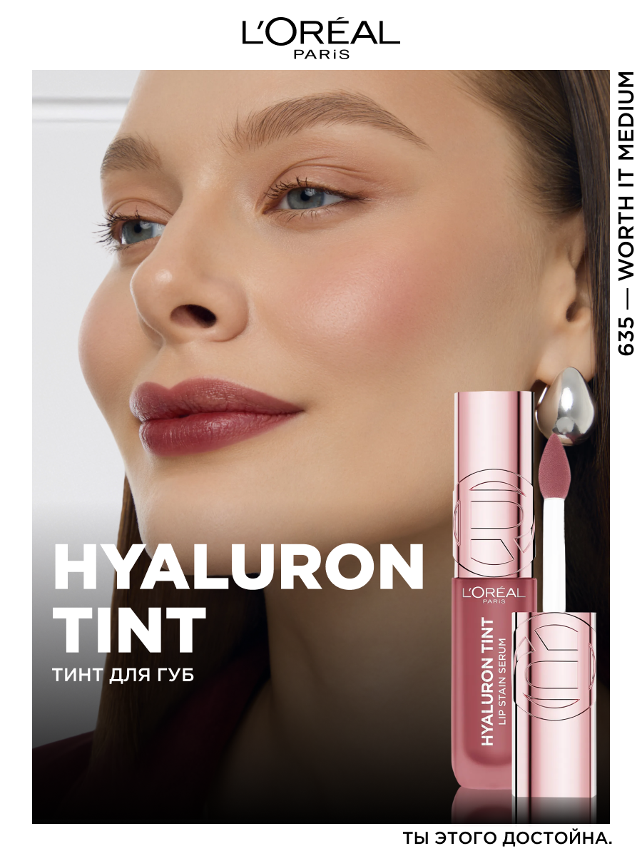 L'Oreal Paris Тинт для губ Hyaluron Tint, оттенок 635 Worth It Medium
