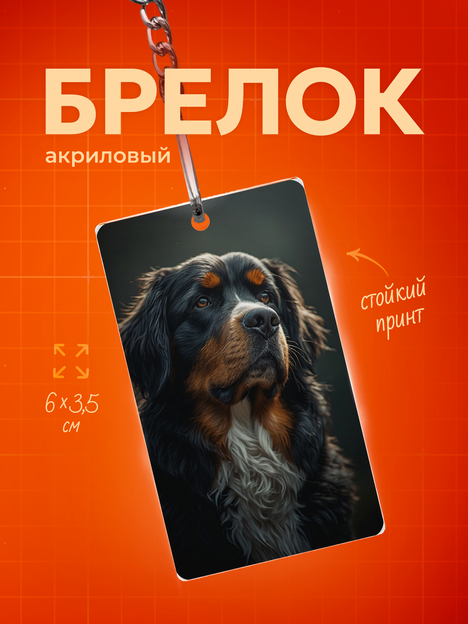 Брелок