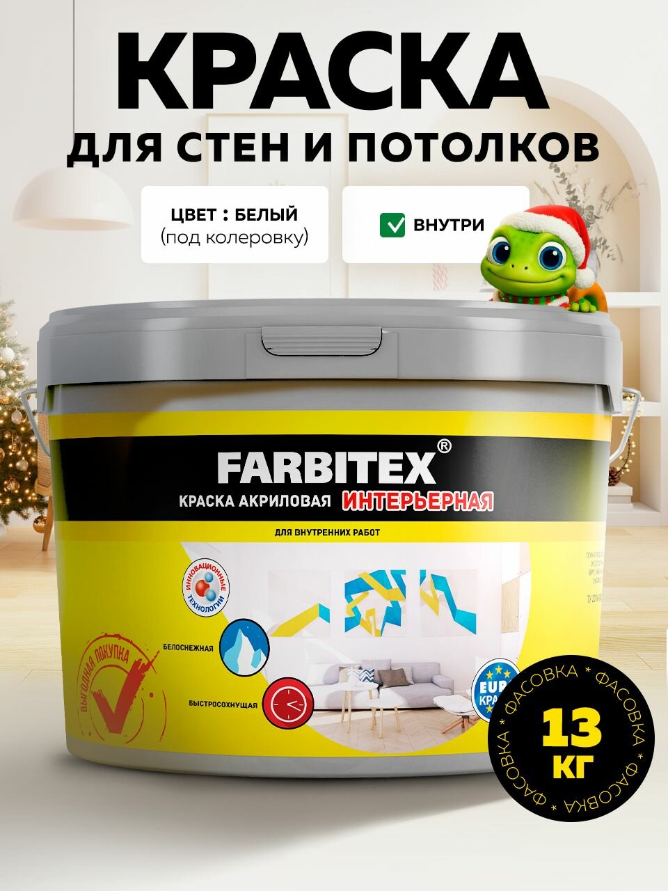 Акриловая краска интерьерная для стен и потолков белая 13 кг FARBITEX быстросохнущая матовая без запаха