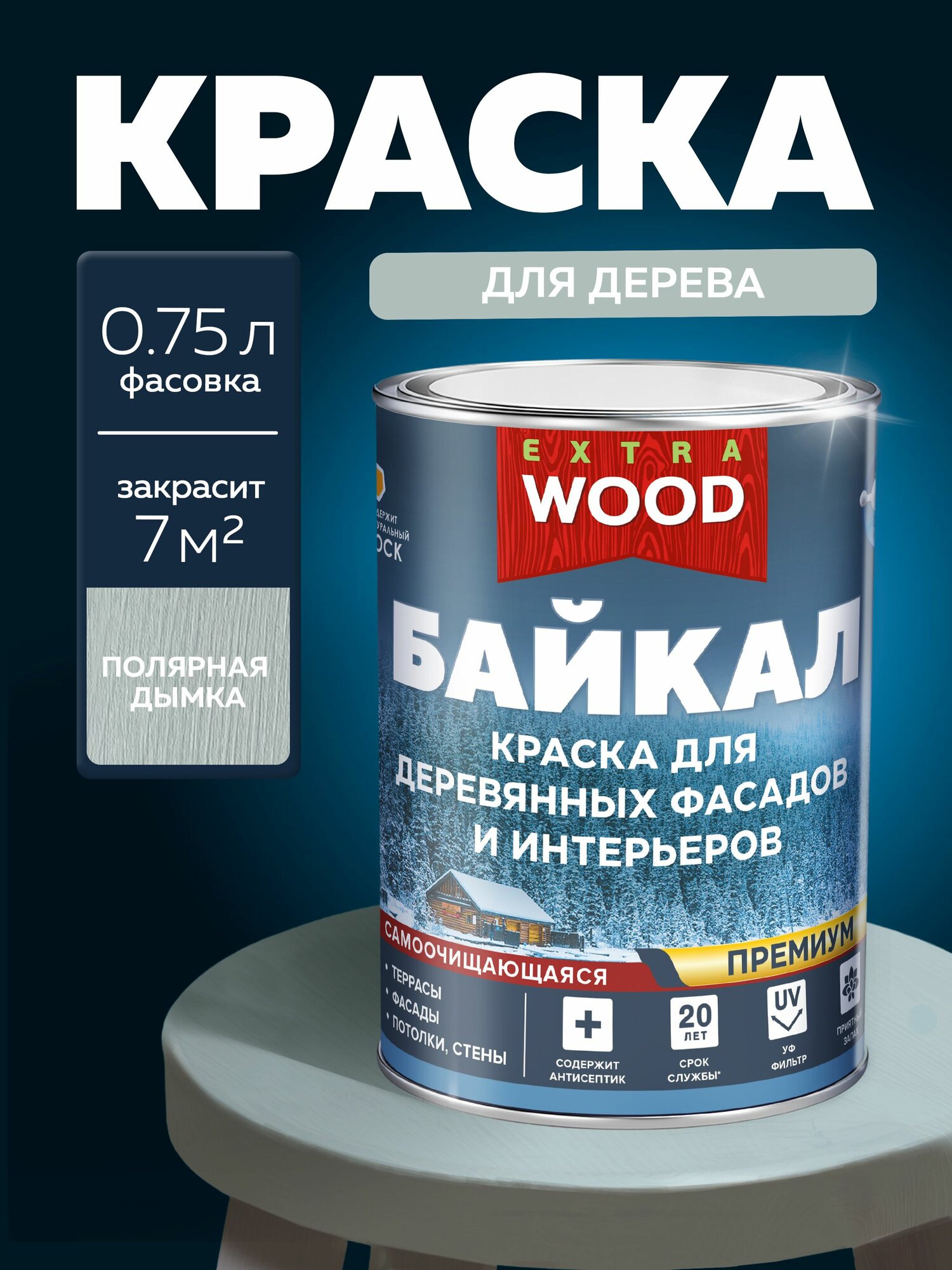 Краска для дерева для наружных работ байкал Farbitex Цвет: Полярная дымка, 0,75 л.