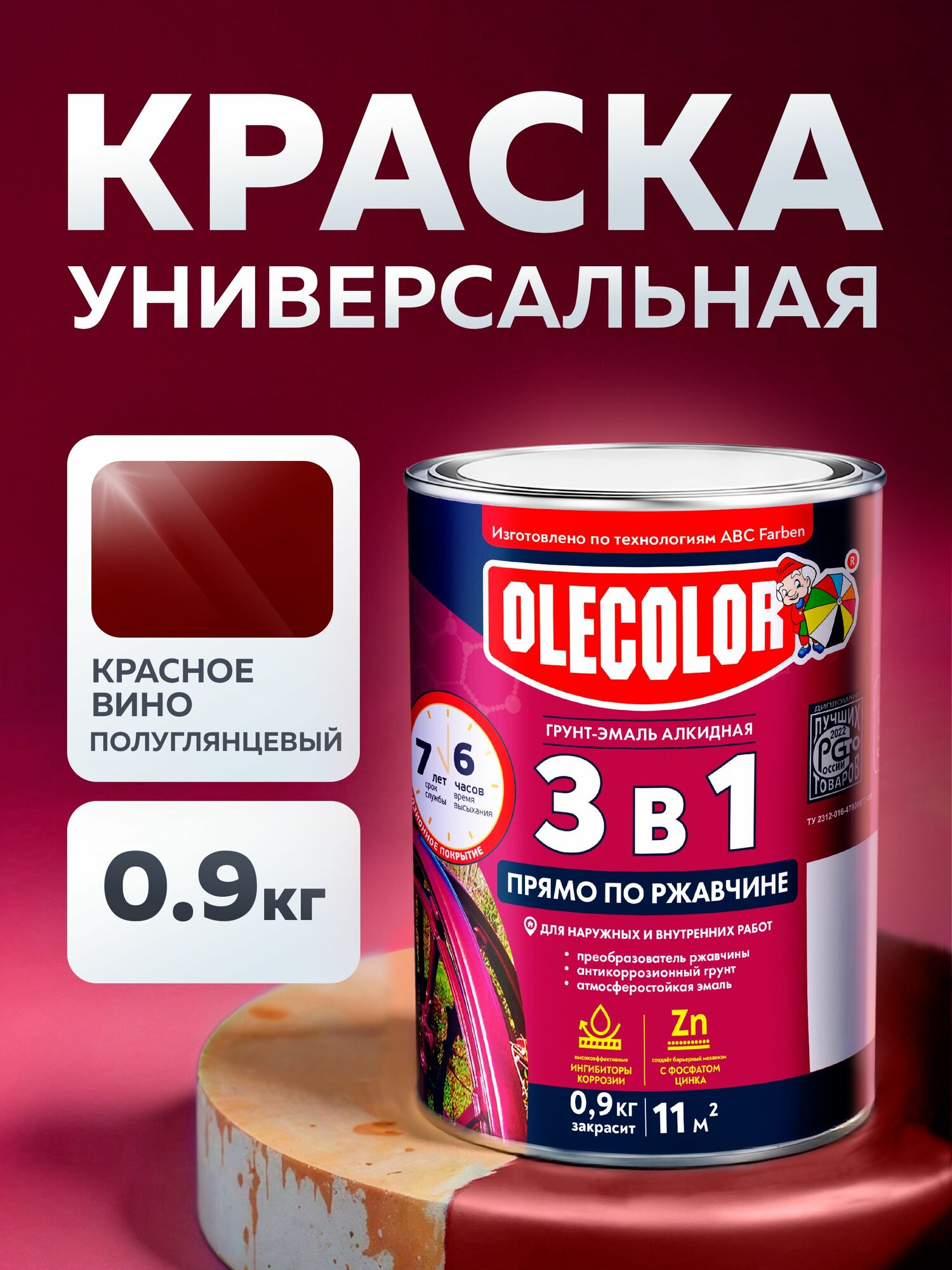 Краска по ржавчине для металла OLECOLOR, универсальная, быстросохнущая, гладкая, полуглянцевая, винно-красный 3005, 0.9 кг
