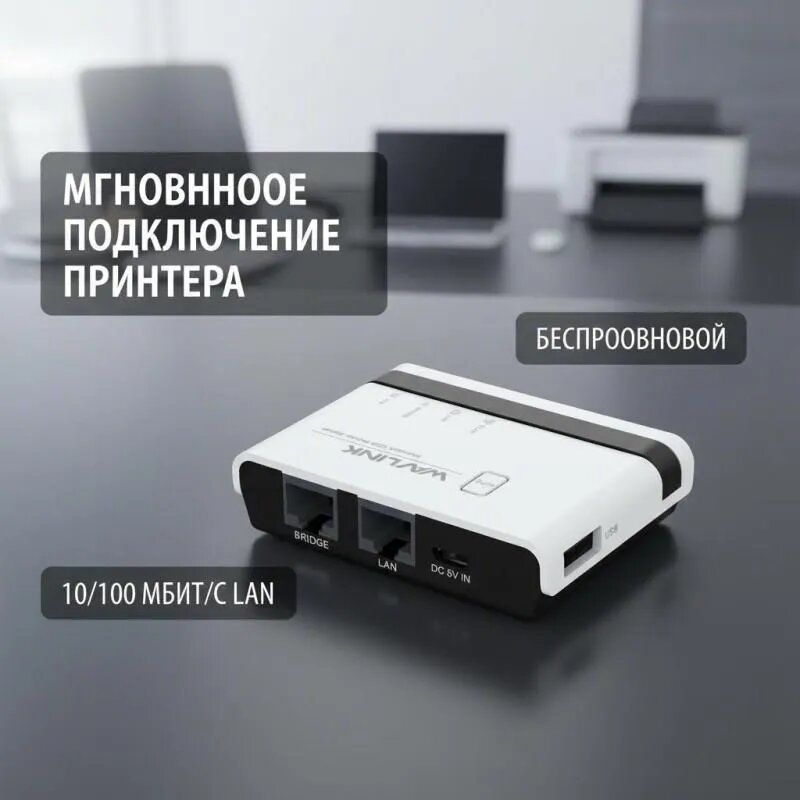 Беспроводной принт-сервер USB 2.0 с адаптером LAN 10/100 Мбит/с