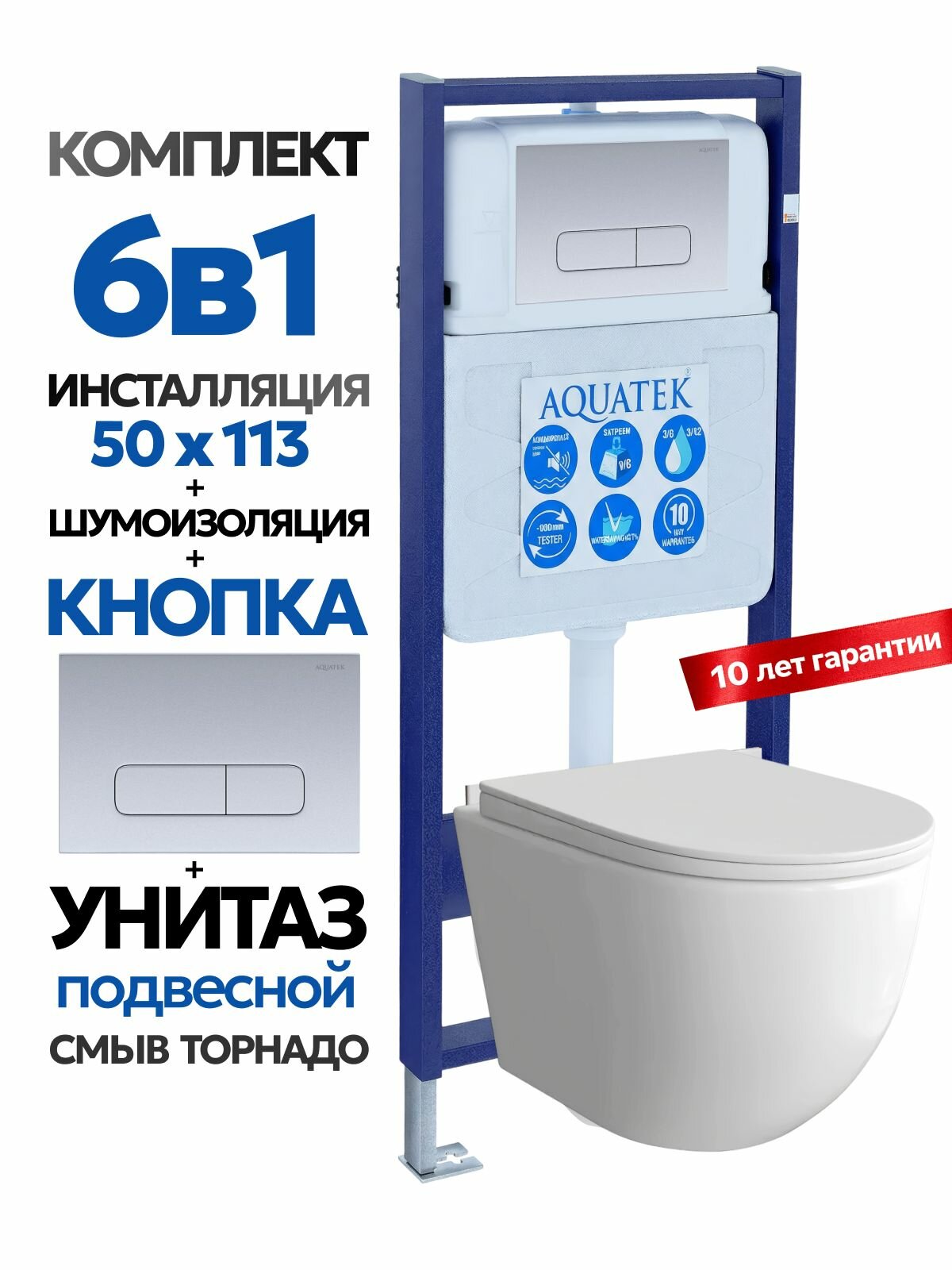 Комплект: Инсталляция Aquatek Standart 50+Кнопка 002C хром матовый+Stella XL T JK5751037 белый унитаз, смыв торнадо