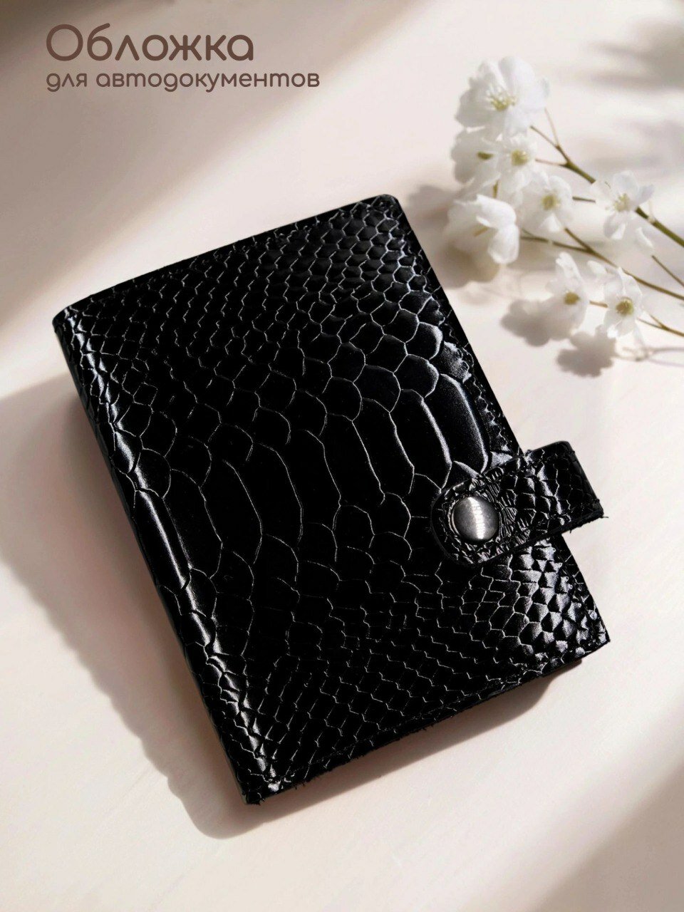 Обложка для автодокументов