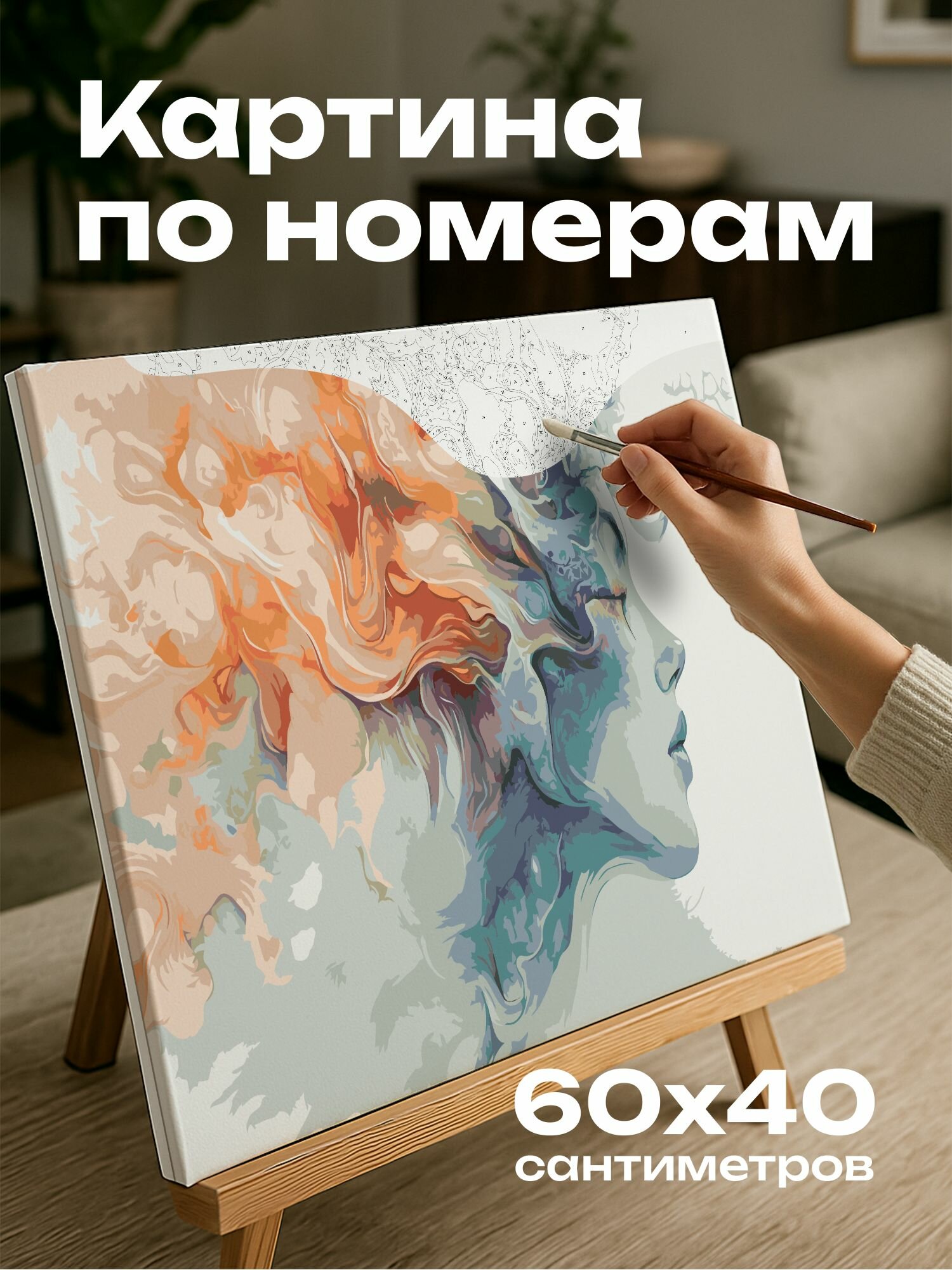 Картина по номерам 60x40 см, акварель, человеческое тело, эмоции, формы, цветовая палитра, пастельные оттенки, нежные