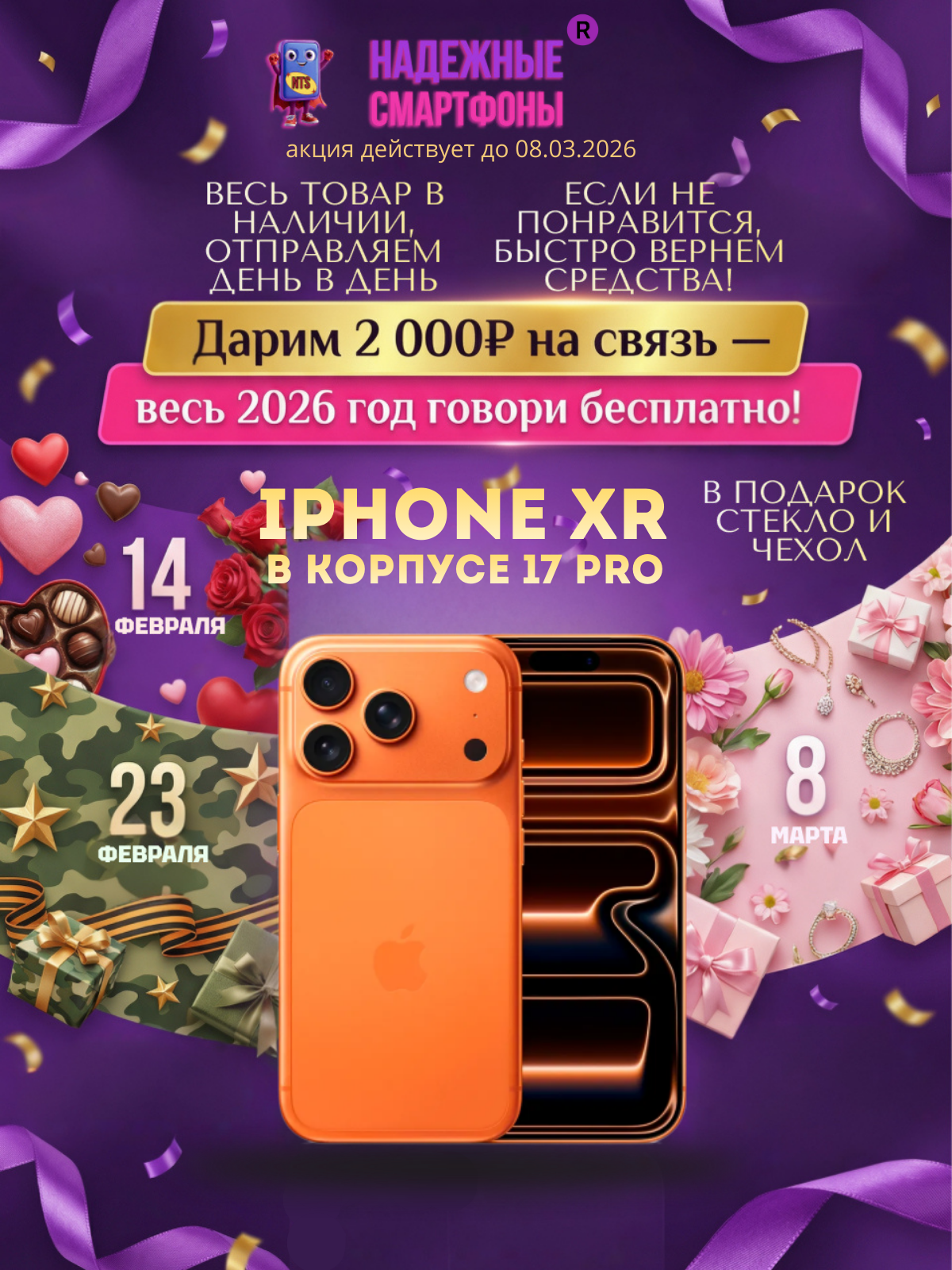 Смартфон iPhone XR в корпусе 17 Pro 128 ГБ, оранжевый
