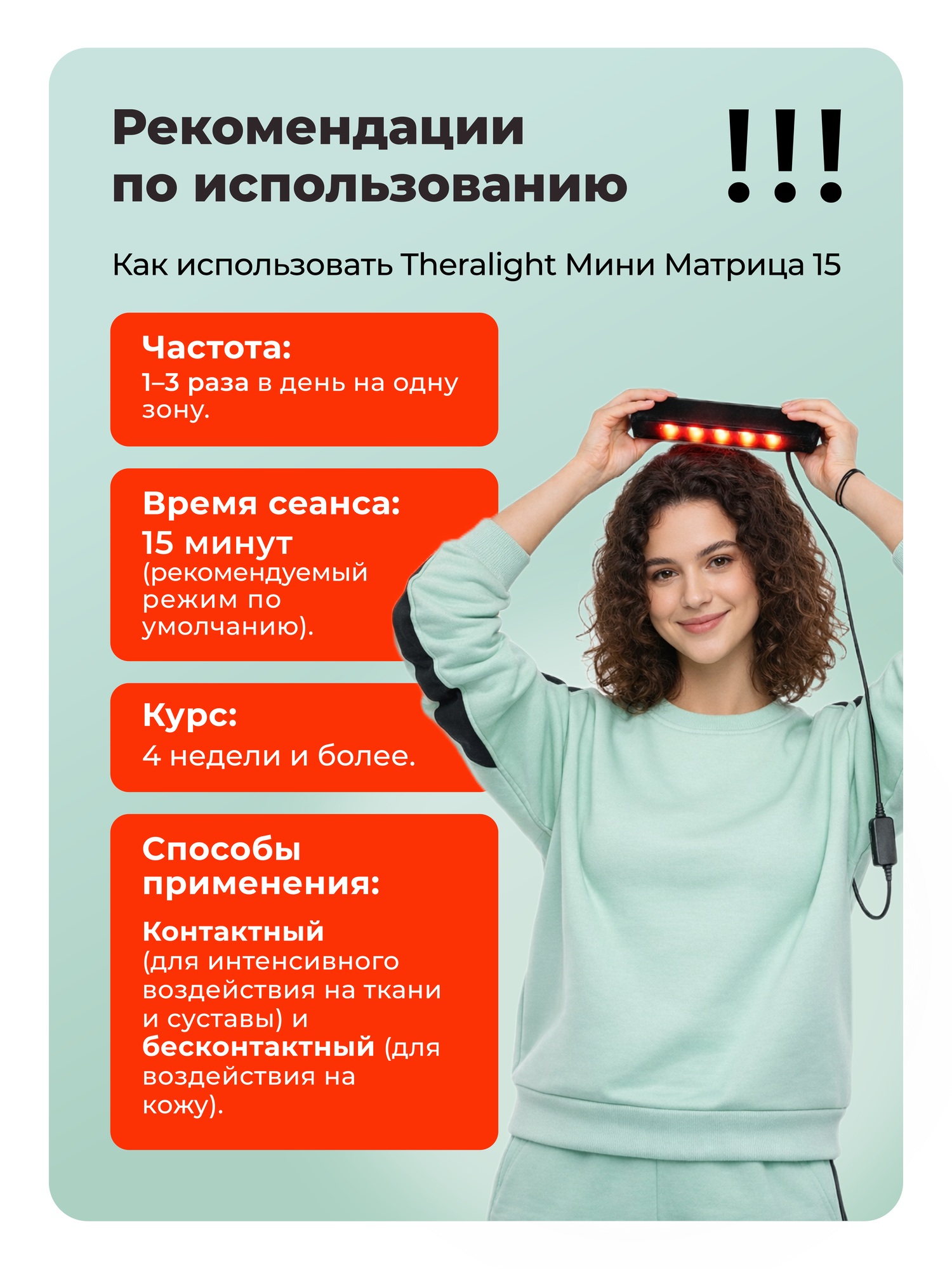 Мини Матрица 15 Theralight — фото 1