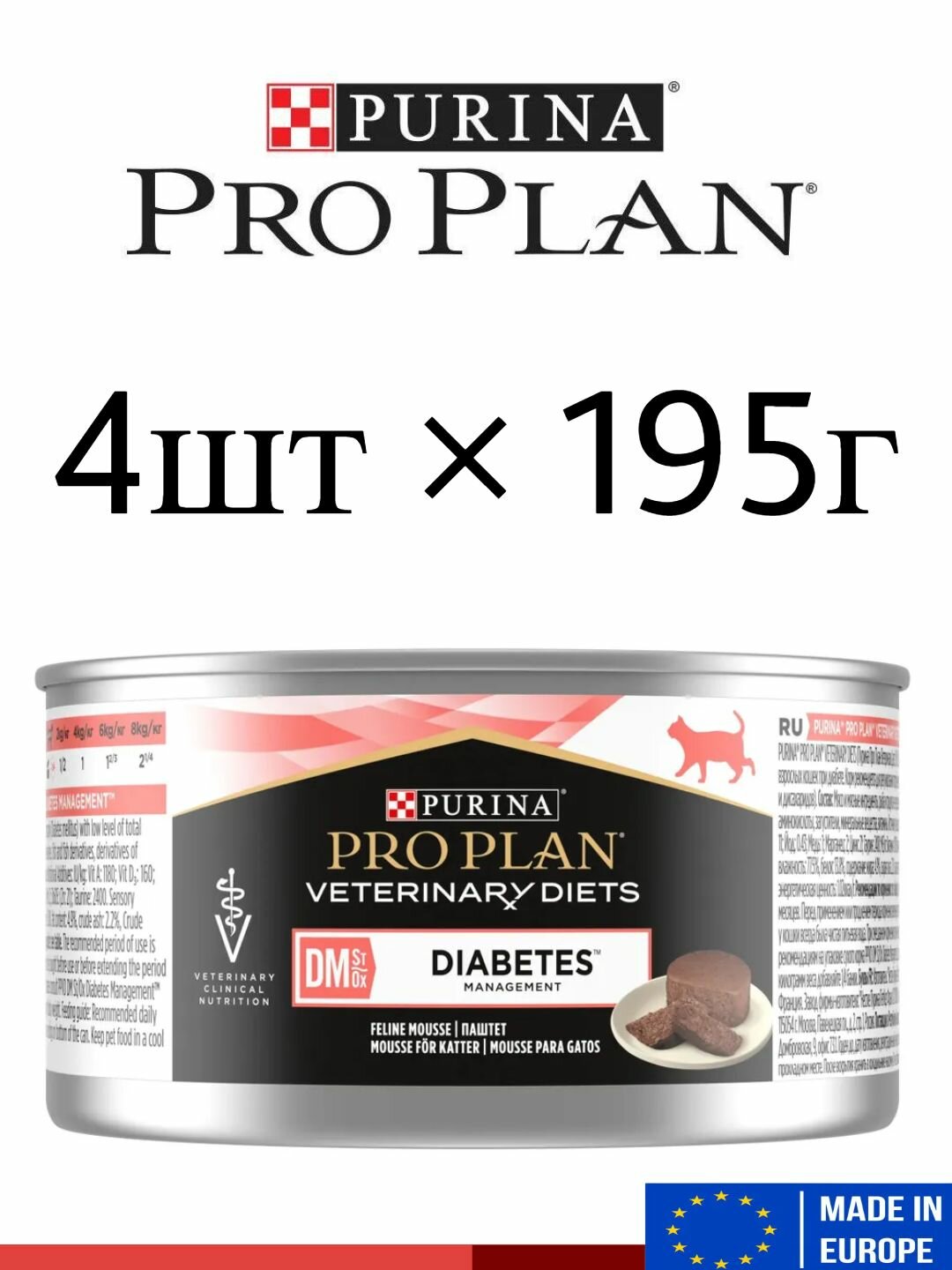 Влажный ветеринарный (лечебный) корм Purina Pro Plan Veterinary Diets (DM) Diabetes St/Ox , паштет для кошек (4шт по 195г)