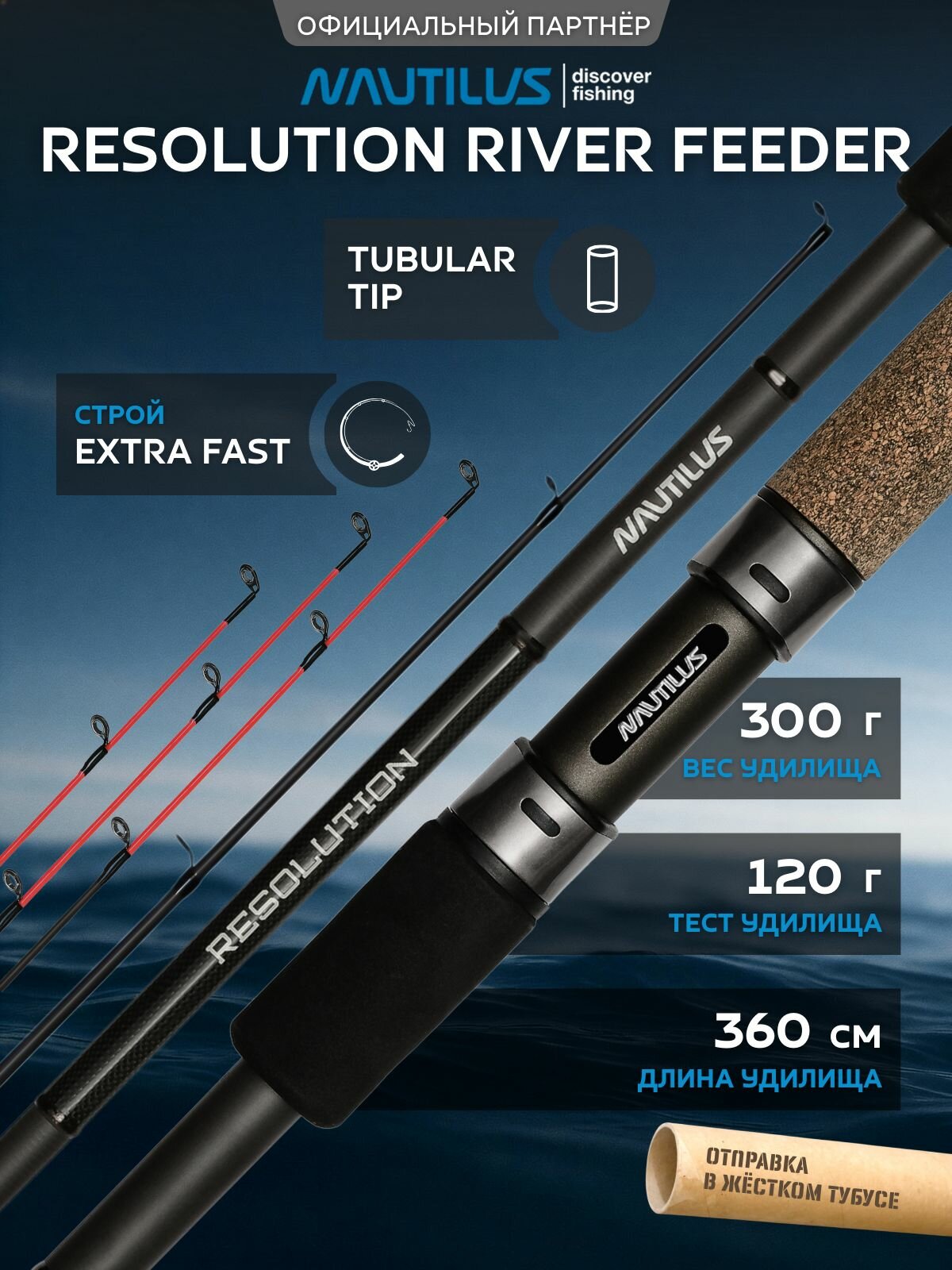 Удилище фидерное Nautilus Resolution River feeder 360см 120гр+ NRRF12MH
