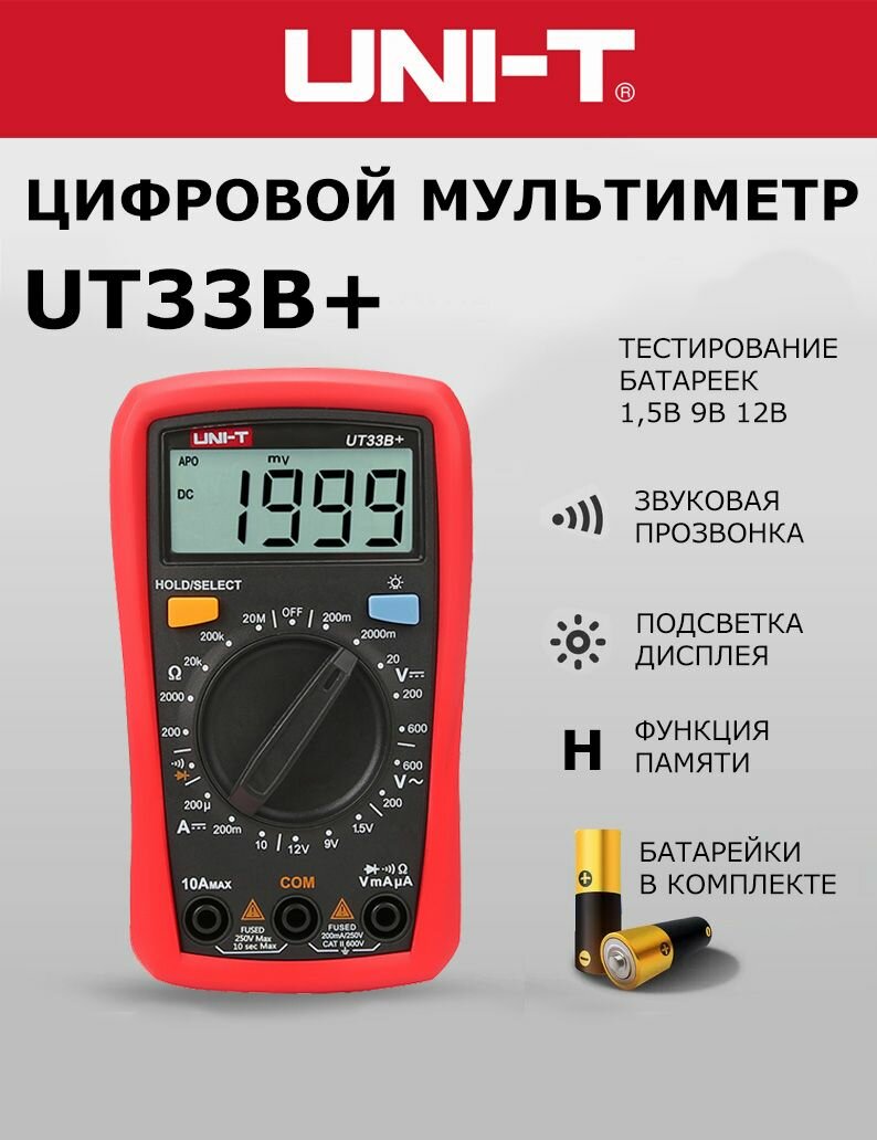 Мультиметр UNI-T UT33B+