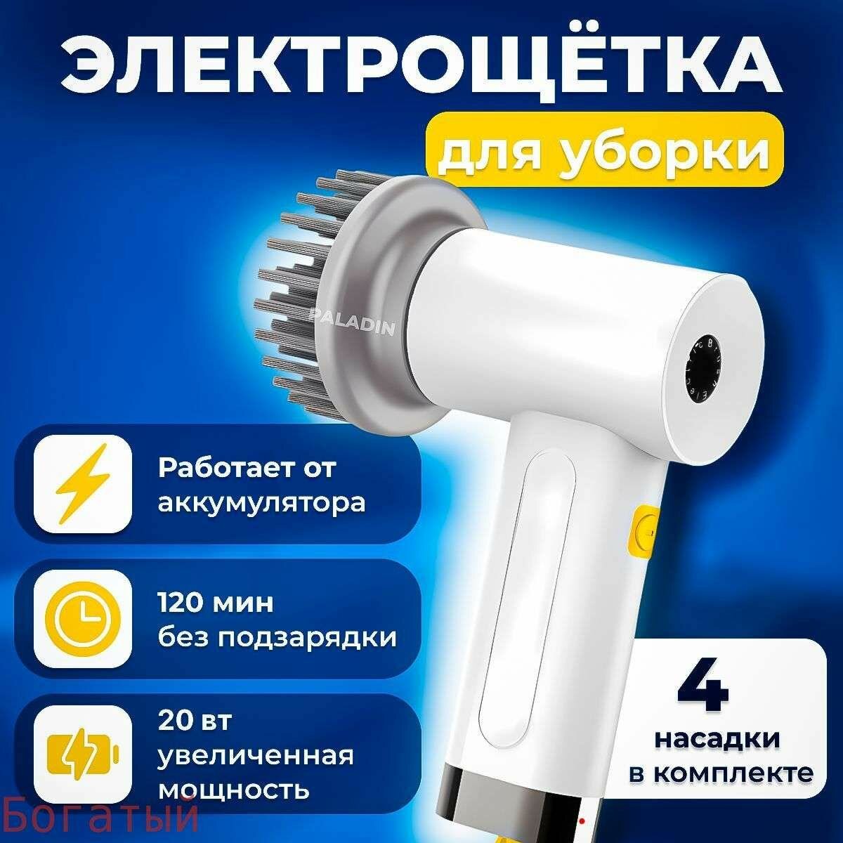 Электрическая щетка для уборки