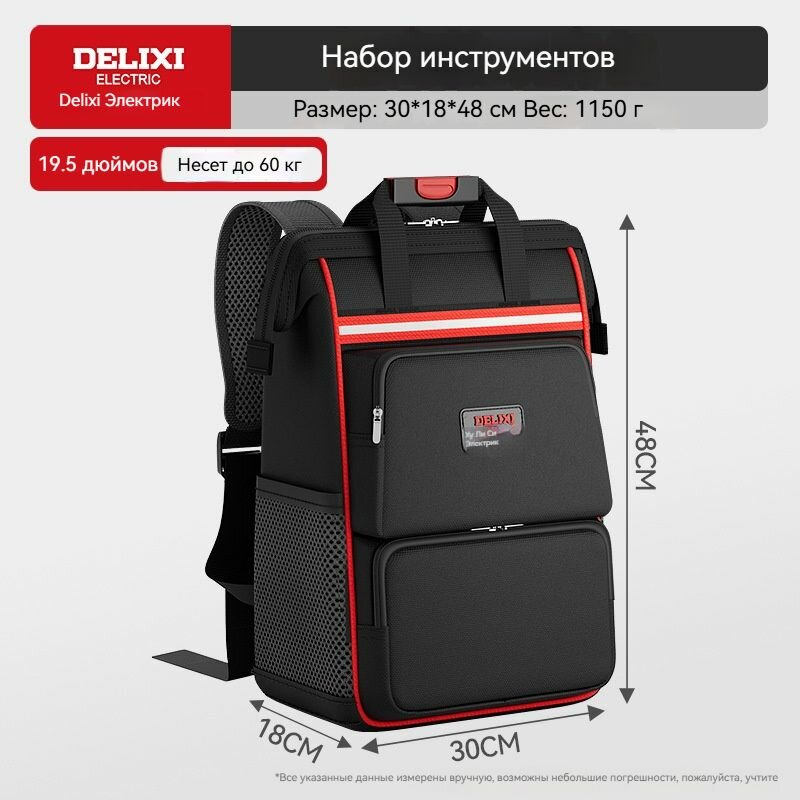 Строительная Сумка-рюкзак Delixi Для Инструментов