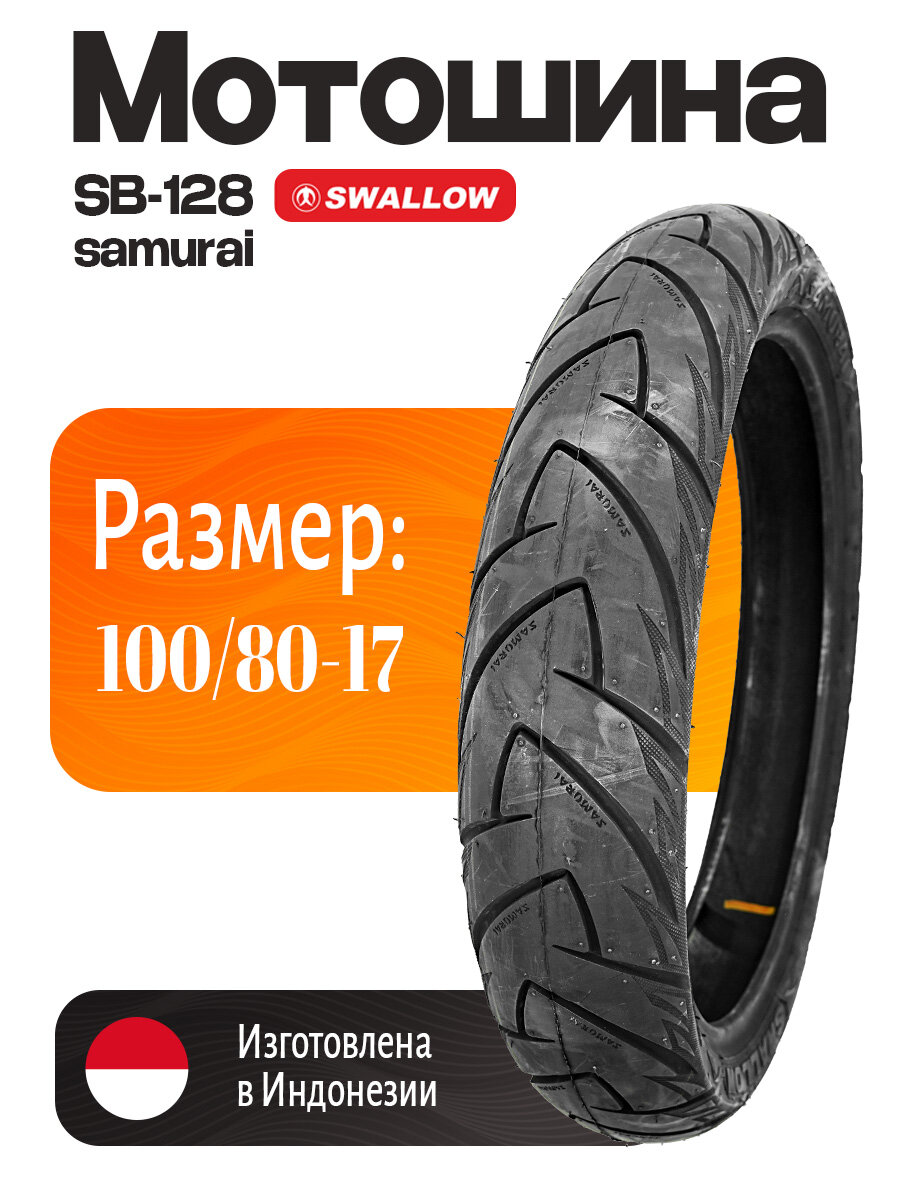 Мотошина для мотоцикла 100/80 - 17 SB-128 TL
