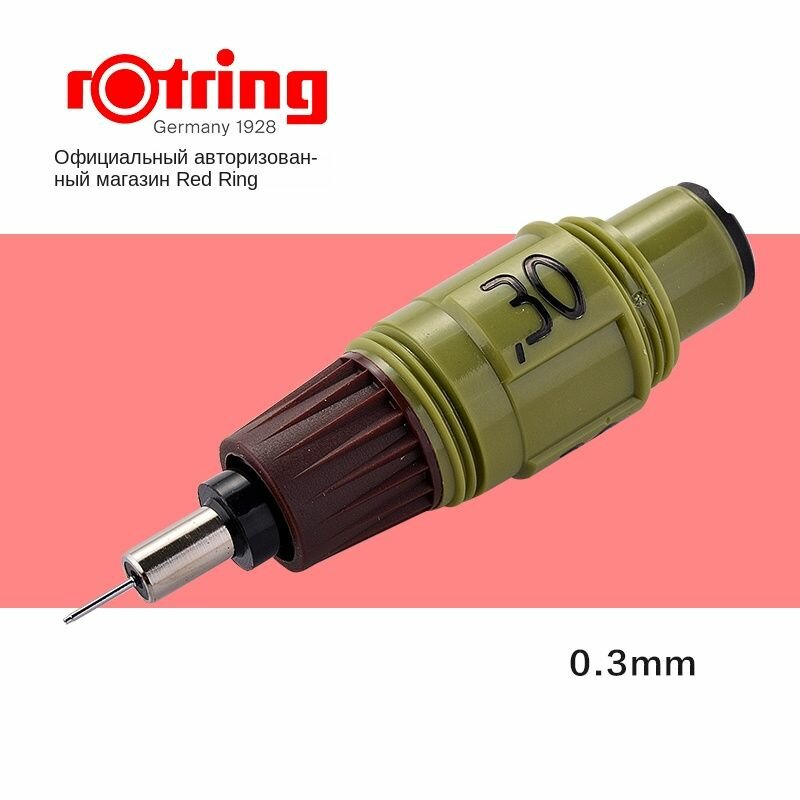 ROtring 0.3(MM) Изограф