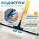 Водосгон для пола