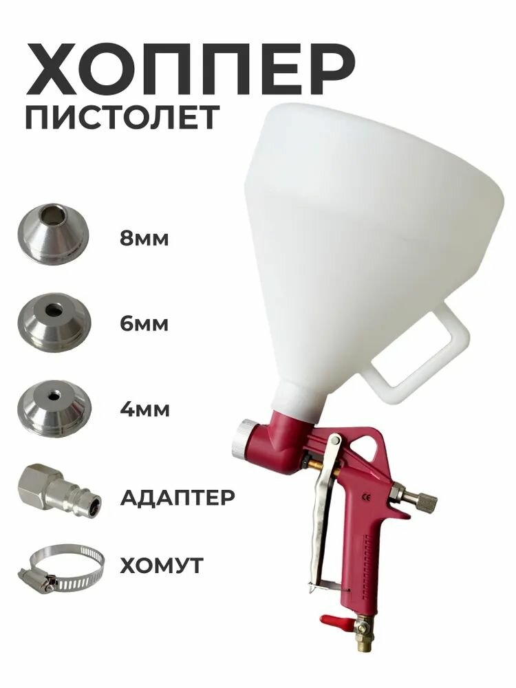 Пистолет краскопульт GEALFIS 5 л с соплами 4.5 6 8 мм для штукатурки и нанесения жидких обоев текстурный распылитель