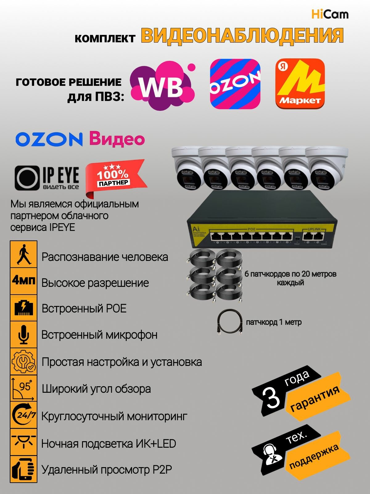 Камера видеонаблюдения IP, готовый комплект видеонаблюдения с сервисом IPEYE Hi_Cam, 4Мп, с микрофоном,