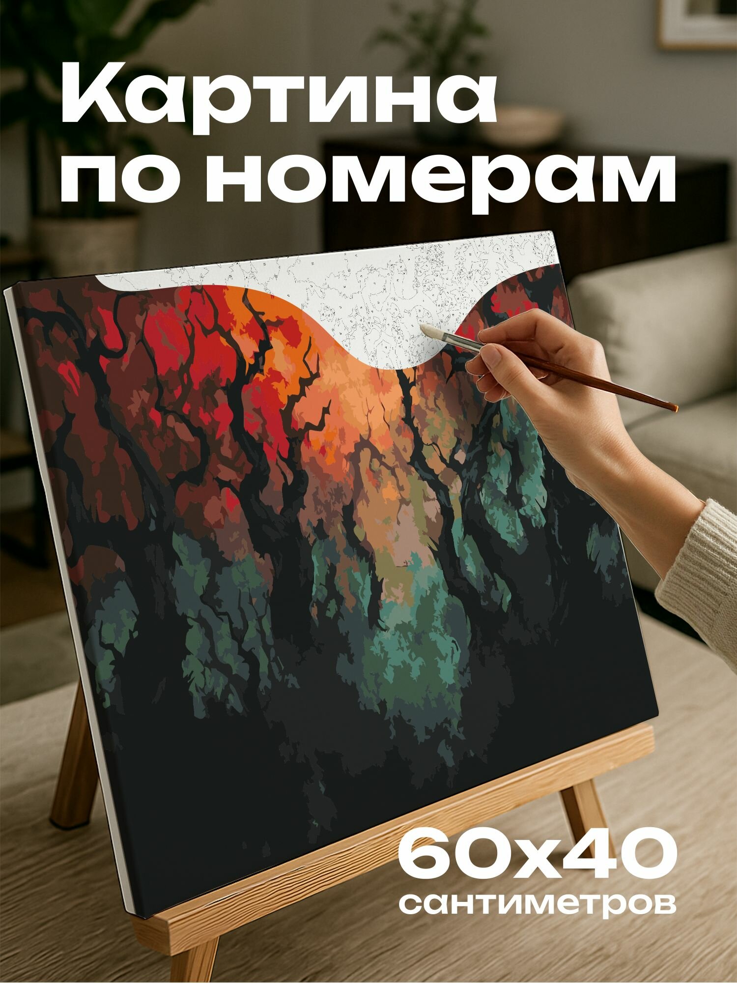 Картина по номерам 60x40 см, Демоническая вечность, кроваво-красное небо, искривленные деревья, призрачные фигуры