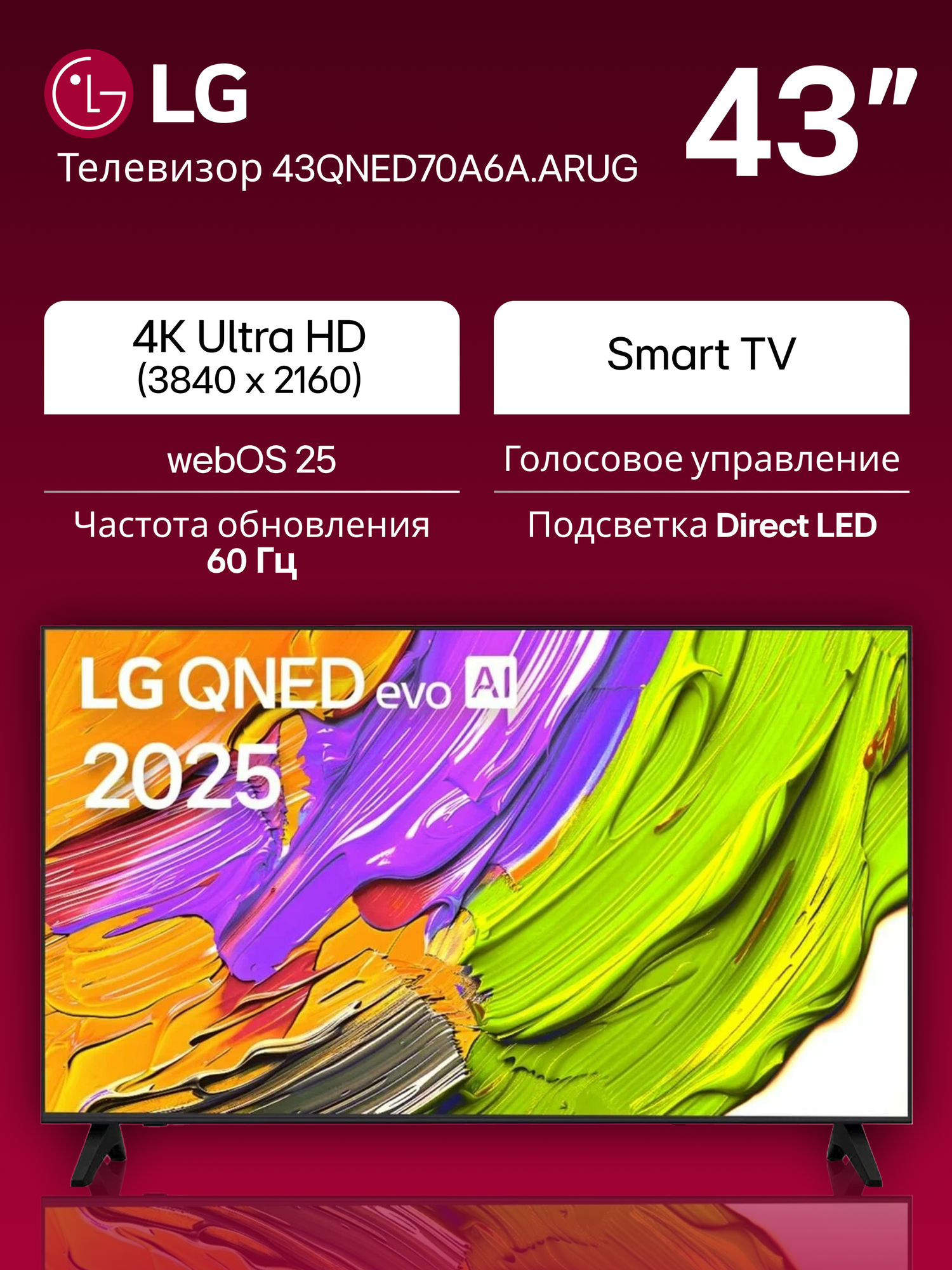 Телевизор LG 43" QNED 43QNED70A6A. ARUG, Smart TV, 4K Ultra HD, подсветка Direct LED