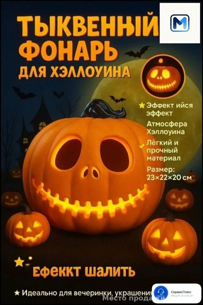 Эксклюзивный ажурный фонарь из тыквы для витрин и торговых центров, большой светящийся хэллоуинский